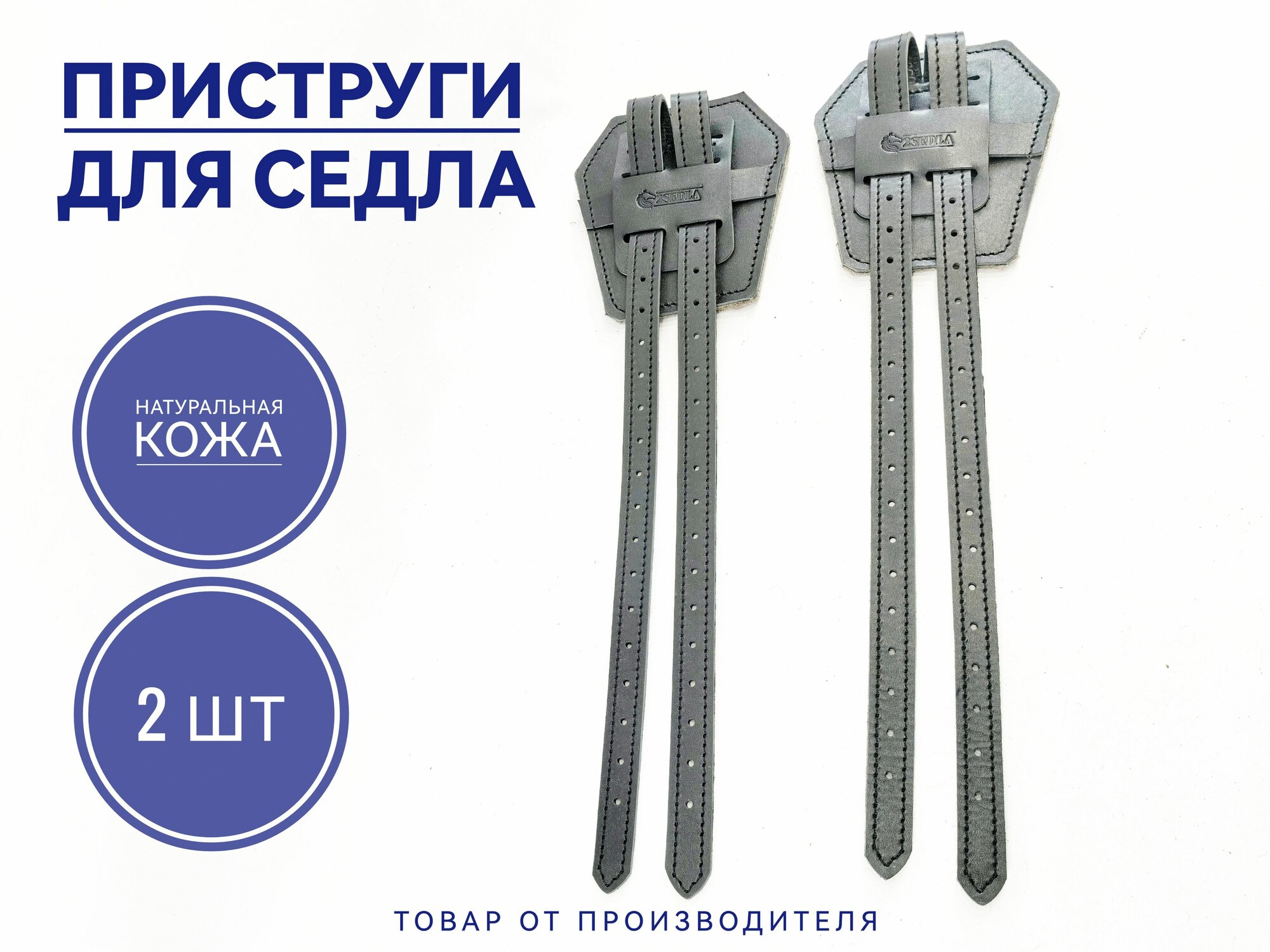 Приструги вестерн седла с подушкой из чёрной кожи, пара