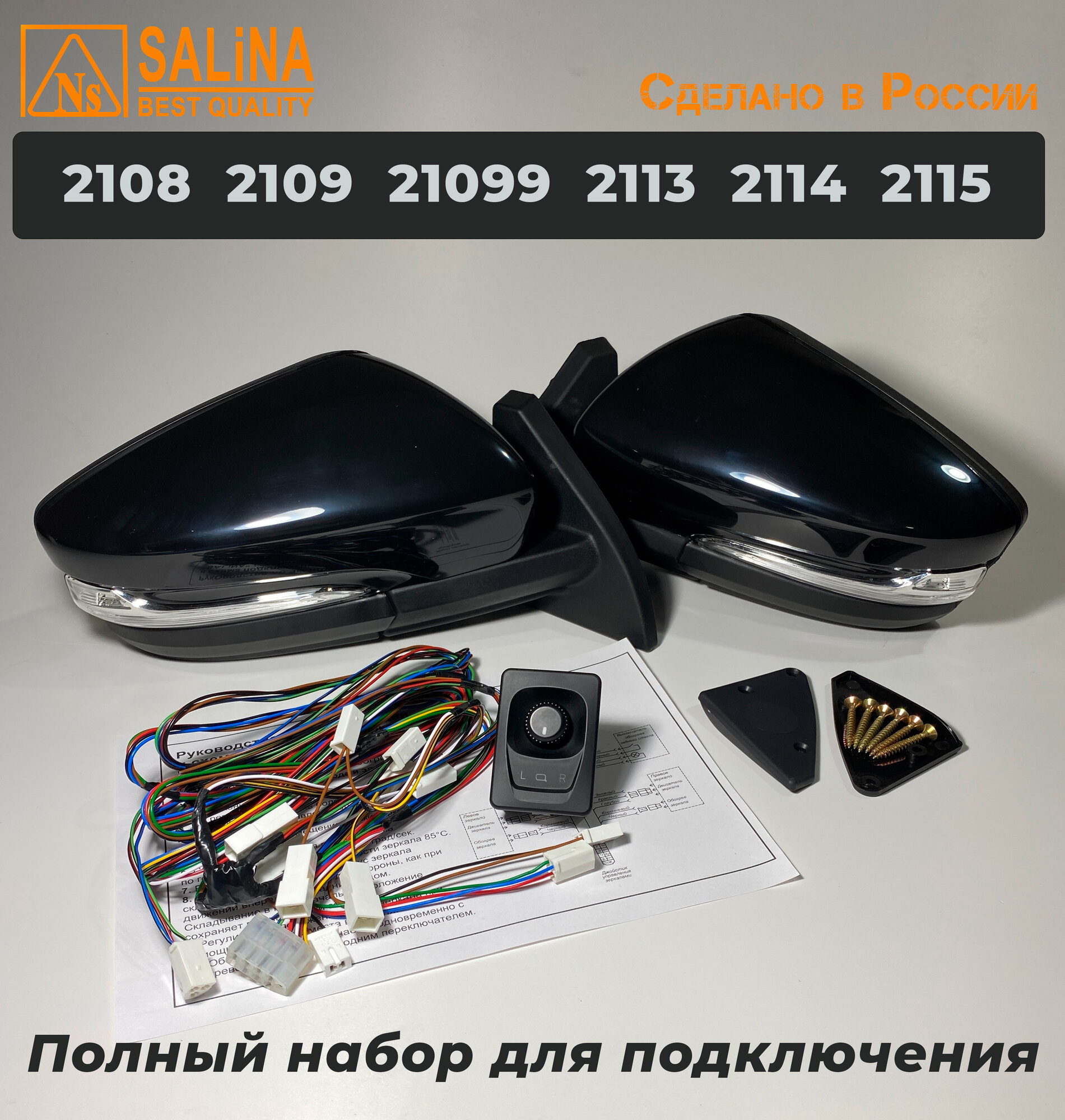 Зеркала адаптированные на ВАЗ 2108-14 в стиле Гранта с электроприводом, повторителем, обогревом Неокрашенные