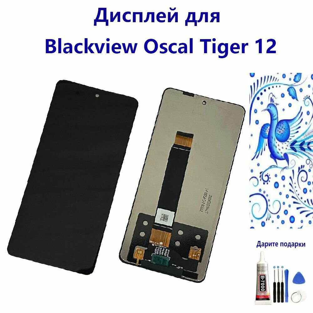Дисплей для Blackview Oscal Tiger 12 , дисплей в сборе с сенсорным экраном, черный , содержать инструментов
