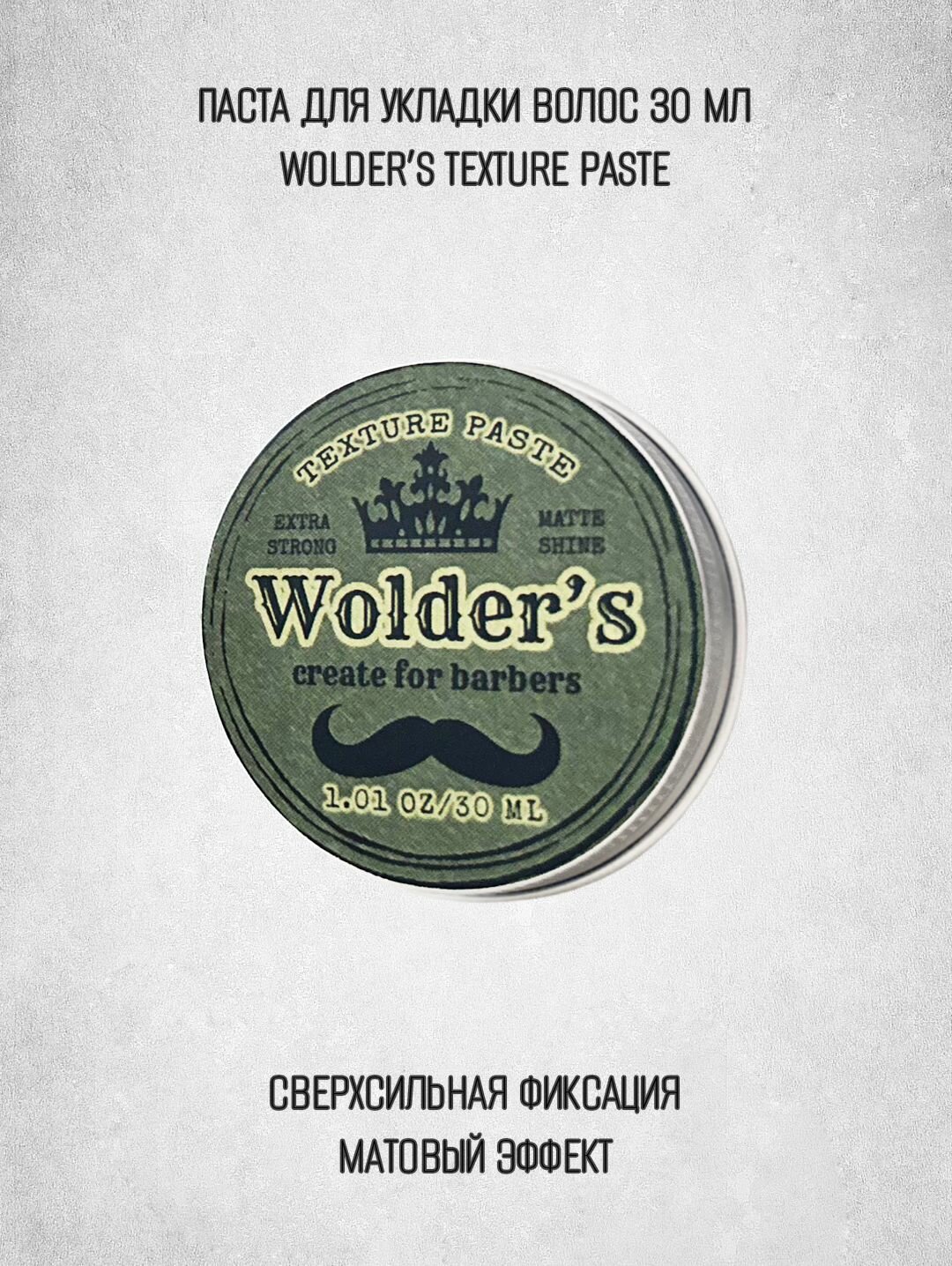 Wolder's Паста для укладки волос, 30 мл