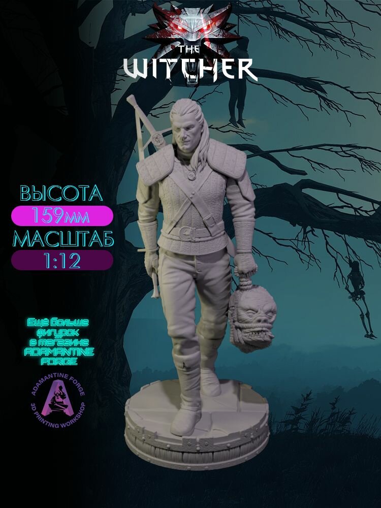 Ведьмак Геральт из Ривии/ The Witcher Geralt of Rivia / Фигурка для покраски 1:12