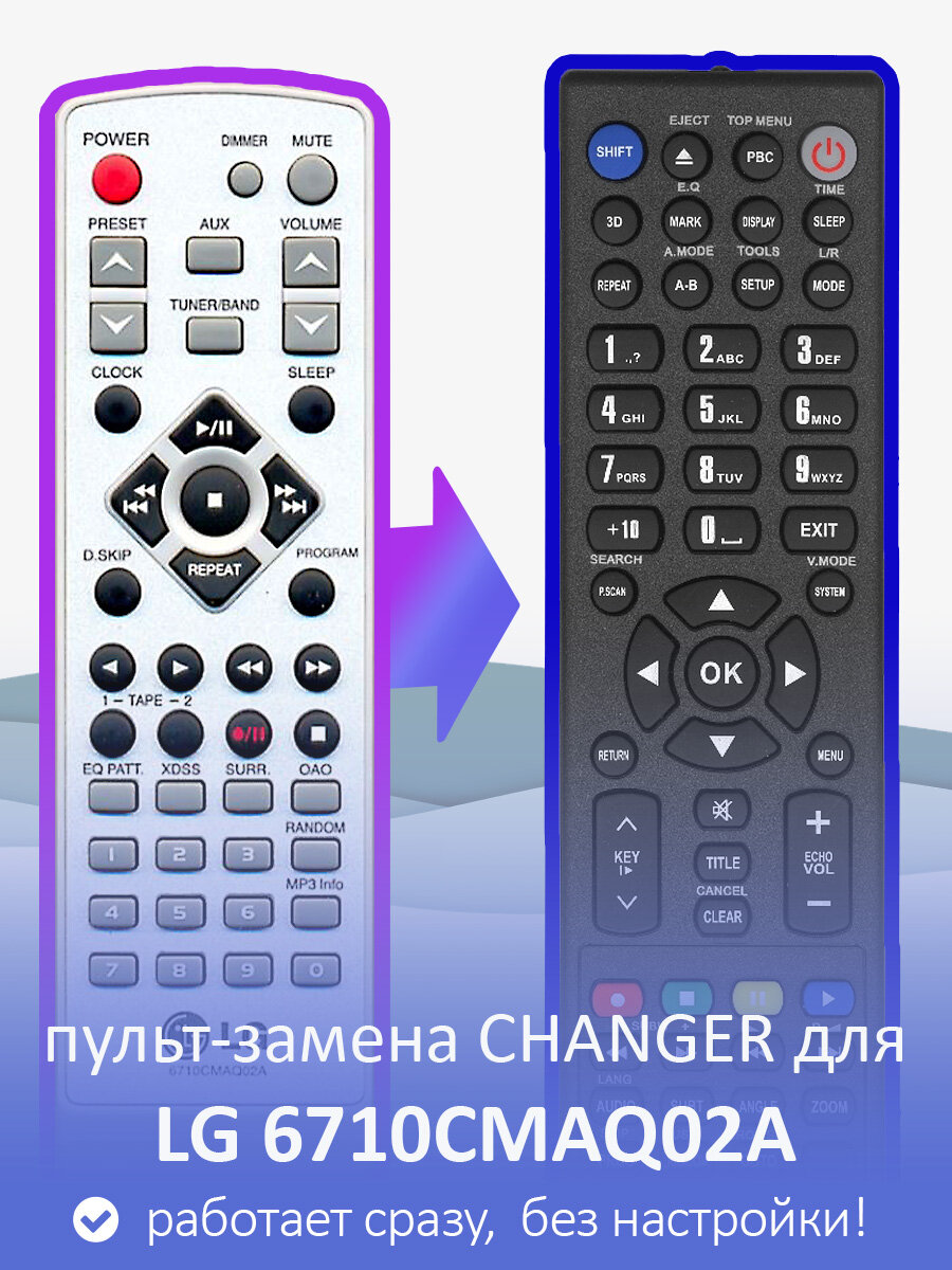 Пульт-замена для LG 6710CMAQ02A