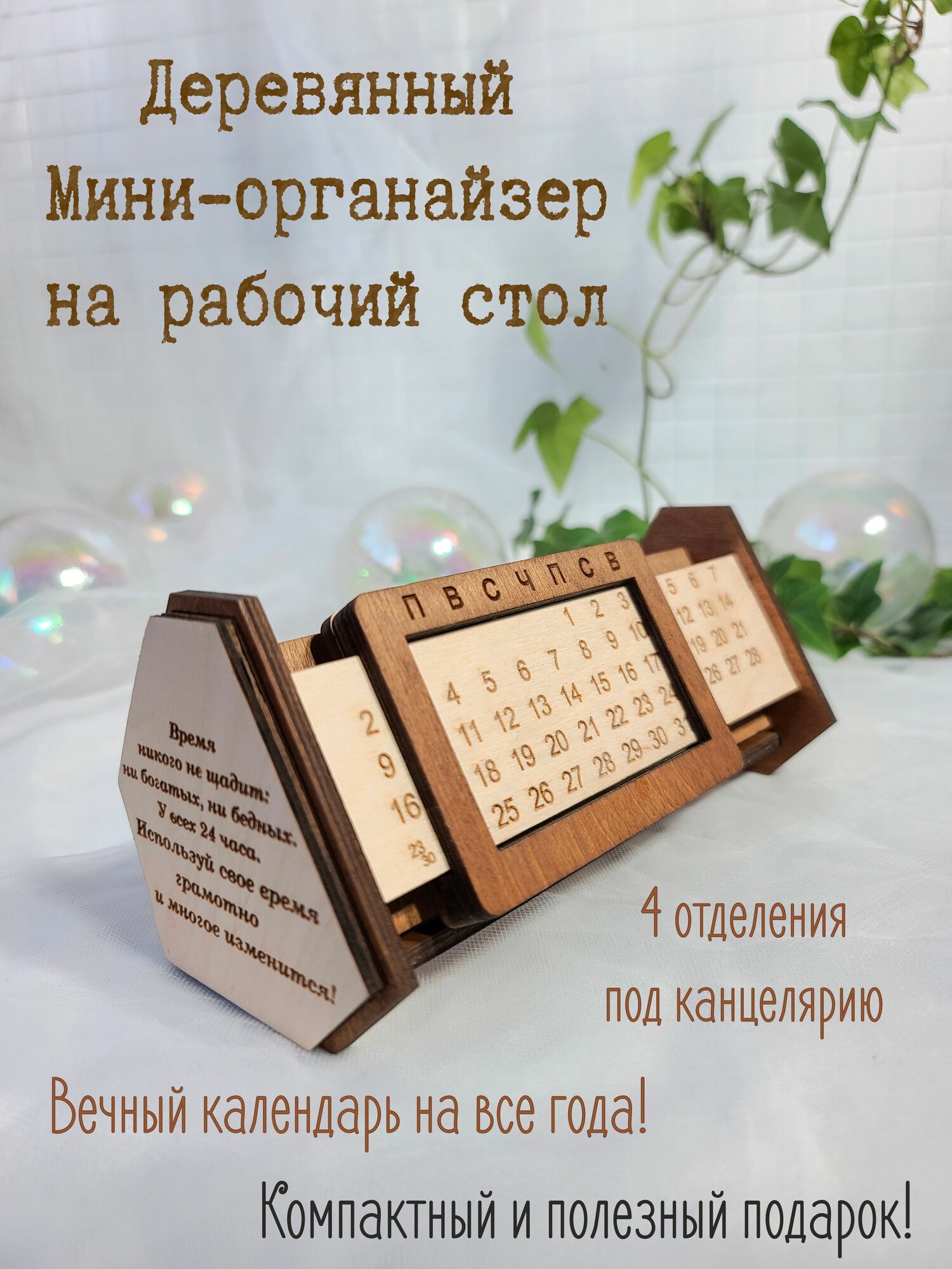 Мини-органайзер с вечным календарем на рабочий стол из дерева "Время"
