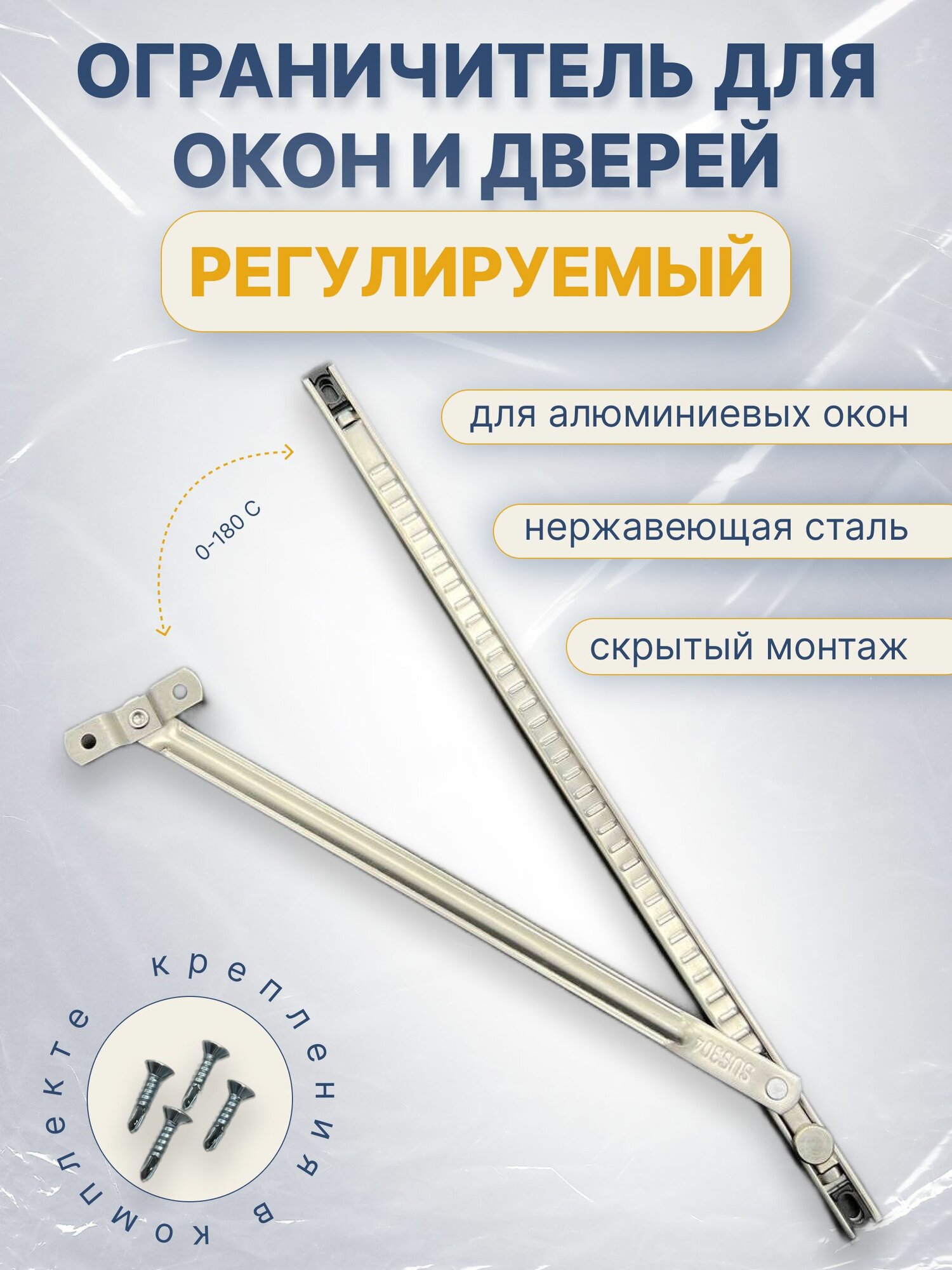 Фиксатор для окон и дверей Pro1oo 13,5 мм (ограничитель)