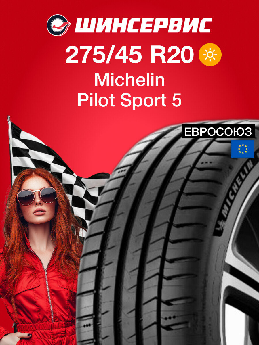 Летняя шина Michelin Pilot Sport 5 275/45 R20 110Y