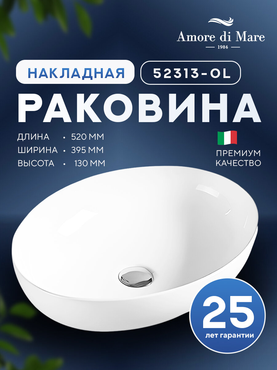 Накладная раковина Amore di Mare Vivaro 52313-OL, умывальник овальный из фарфора, гарантия 25 лет