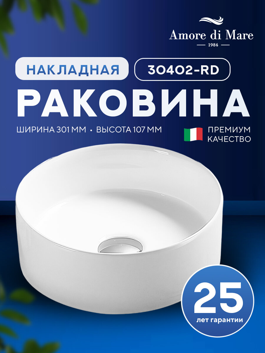 Накладная раковина Amore di Mare Bella 30402-RD, умывальник круглый из фарфора, гарантия 25 лет