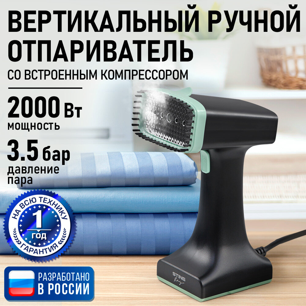 Парогенератор ручной отпариватель STINGRAY ST-ST344A черный/ментол