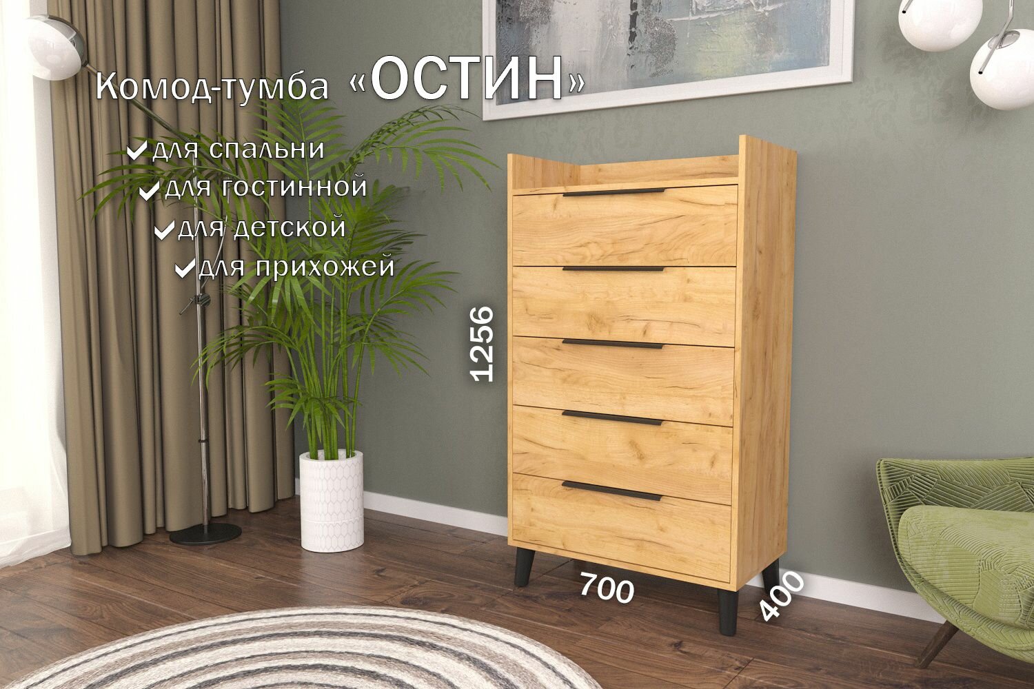 Комод-тумба 70 см 5 ящика КТ-57 Дуб крафт золотой 120 CR 5 P Black