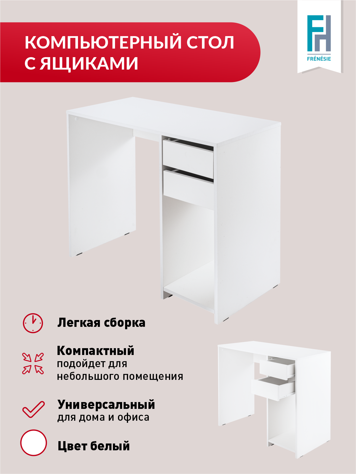 Компьютерный стол Frenesie с ящиком, белый, ЛДСП, письменный, универсальный, 90x45x77 см