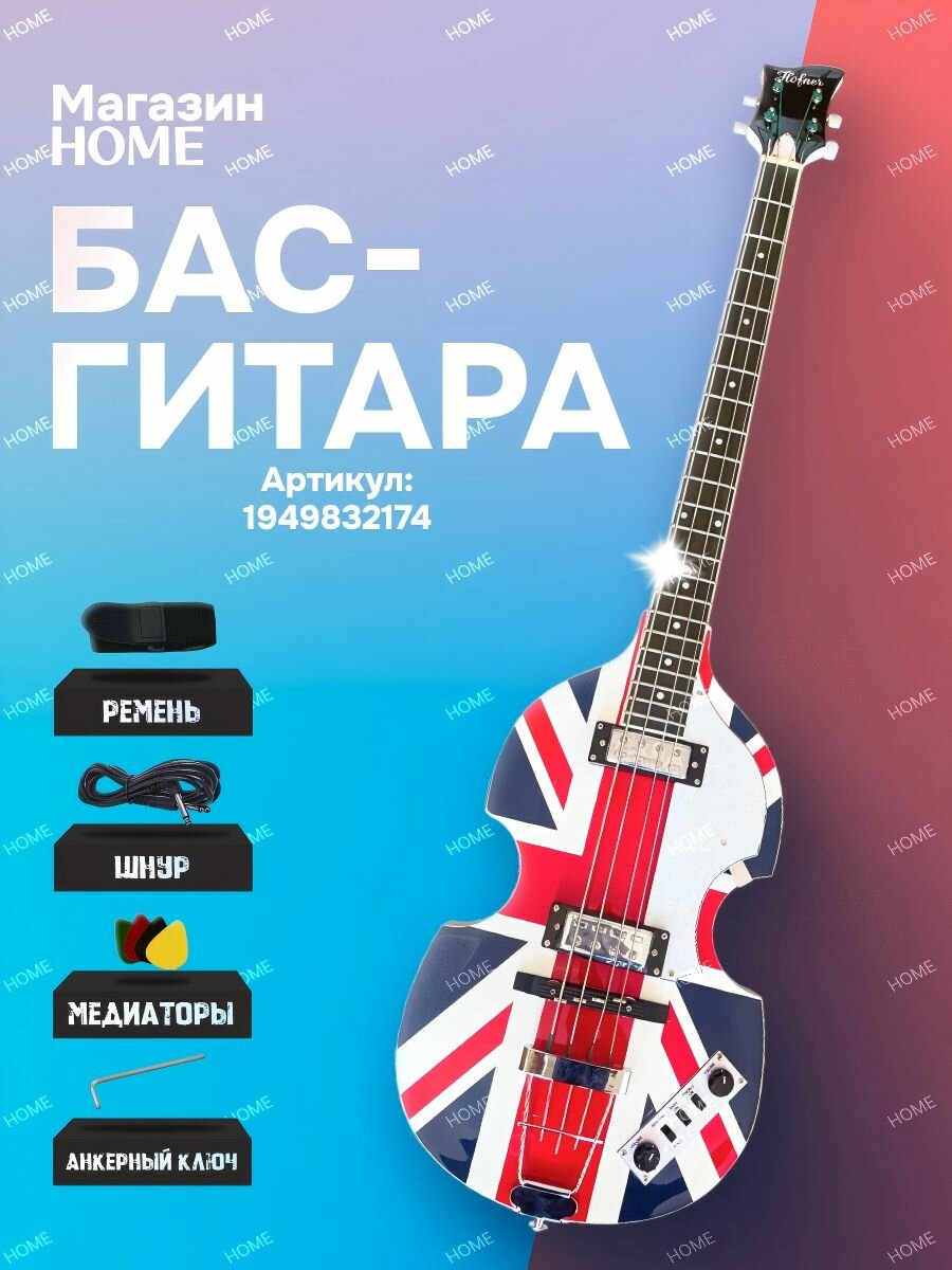 Бас гитара Hofner/ скрипка бас гитара