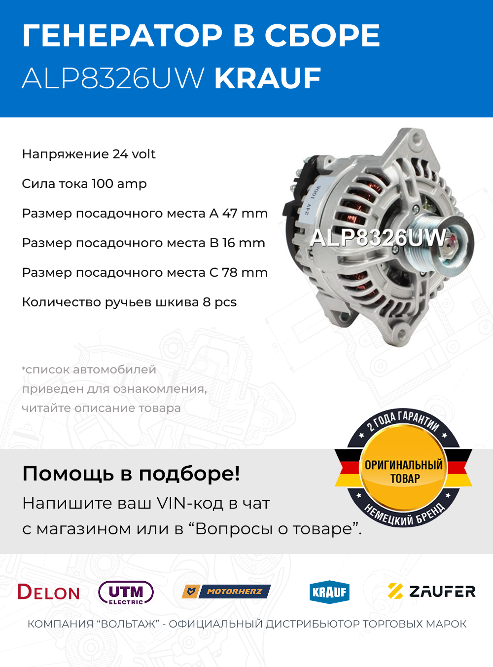 Генератор для легковых автомобилей Krauf 37NA101001 от немецкого производителя