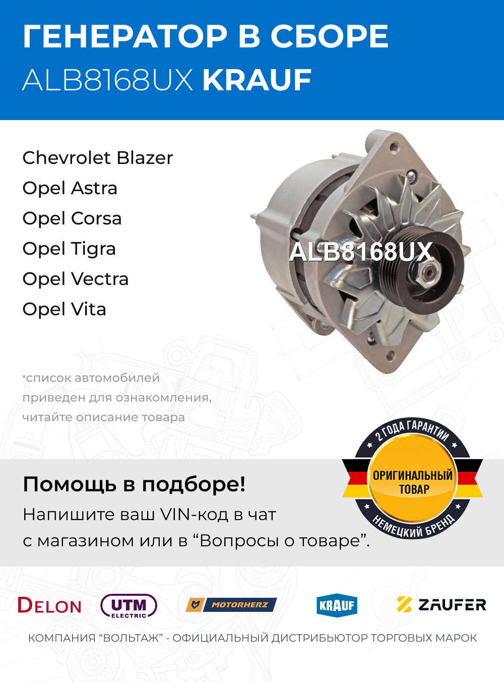 Генератор Chevrolet Blazer (Шевроле Блейзер) / Opel Astra, Corsa, Tigra, Vectra (Опель Астра, Корса, Тигра, Вектра)