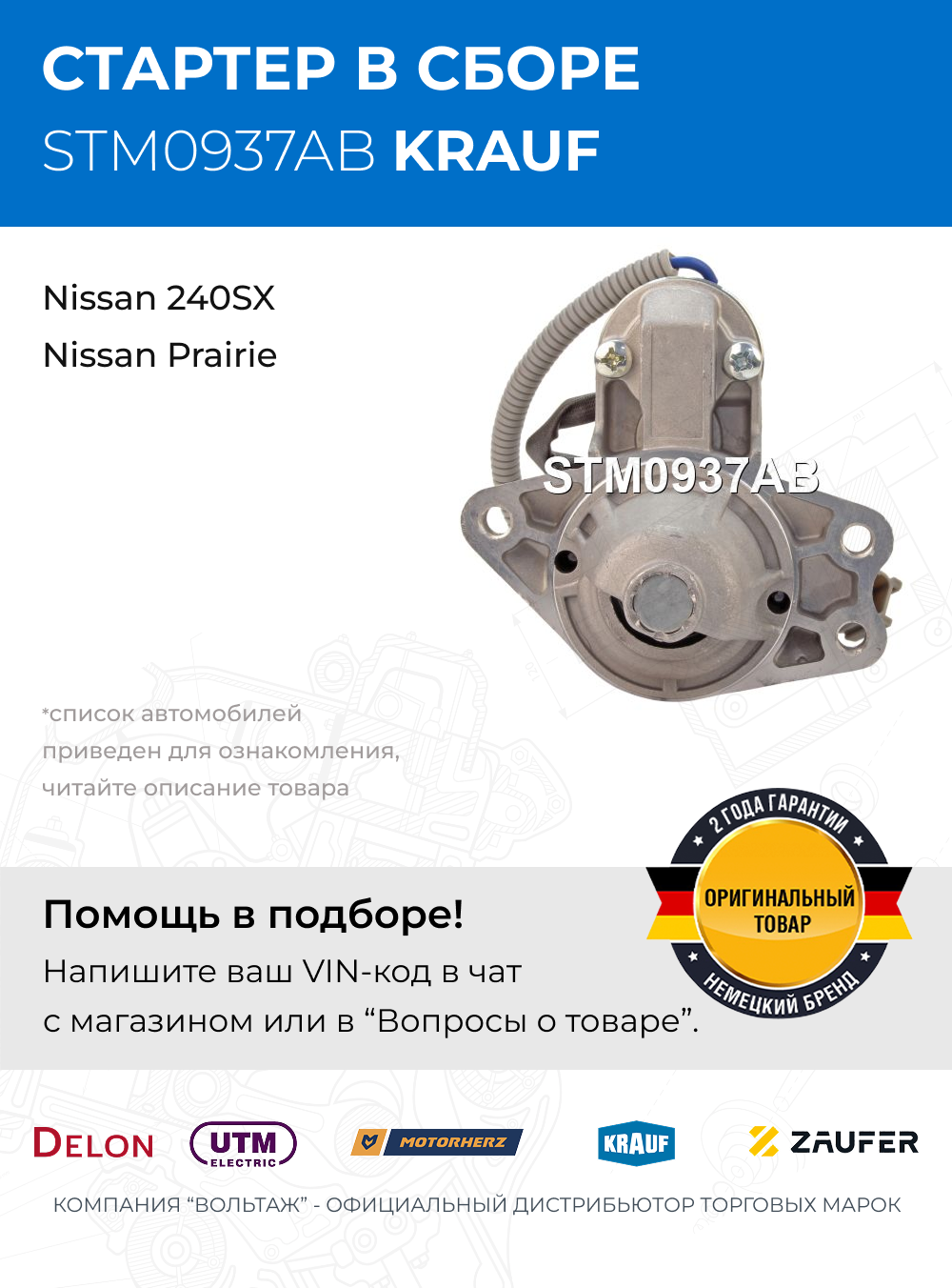 Стартер для легковых автомобилей Nissan 240SX, Prairie (Ниссан 240СХ, Прайри)