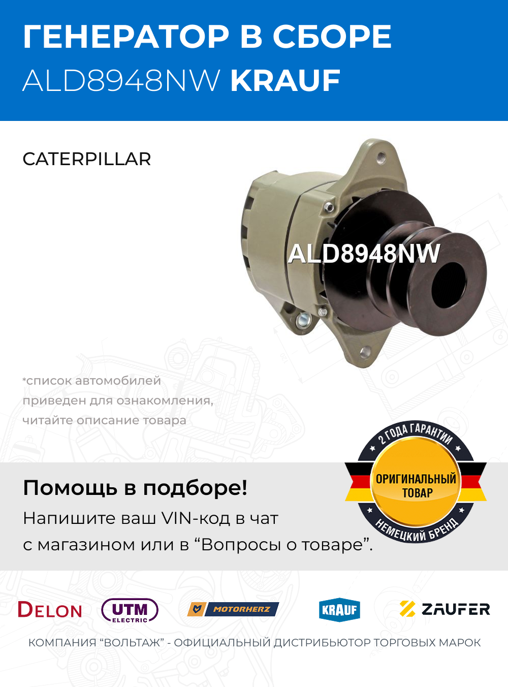 Генератор со шкивом 2 ручья Krauf ALD8948NW
