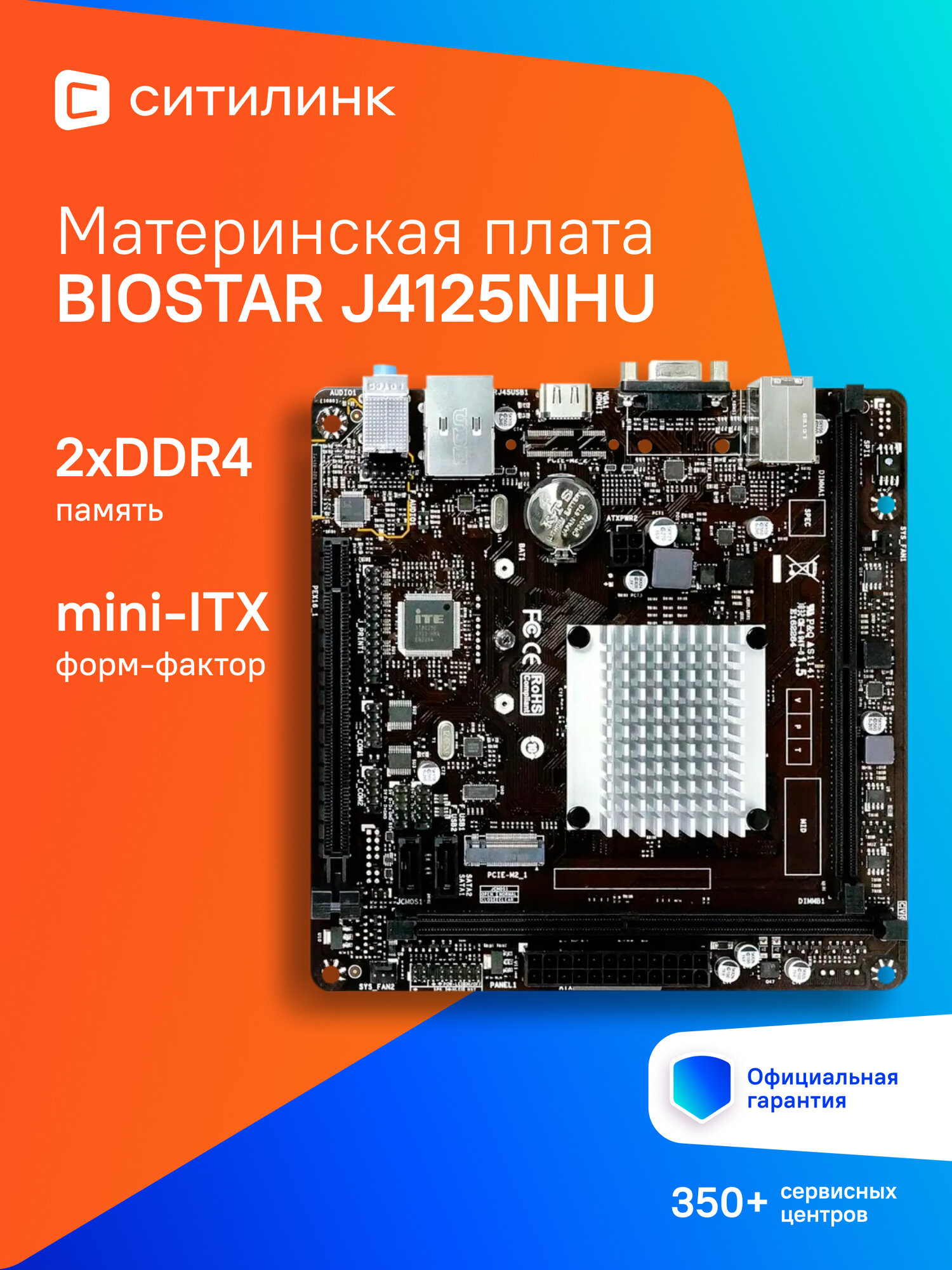 Материнская плата Biostar J4125NHU, mini-ITX, Ret, 2 ГГц, четырехъядерный
