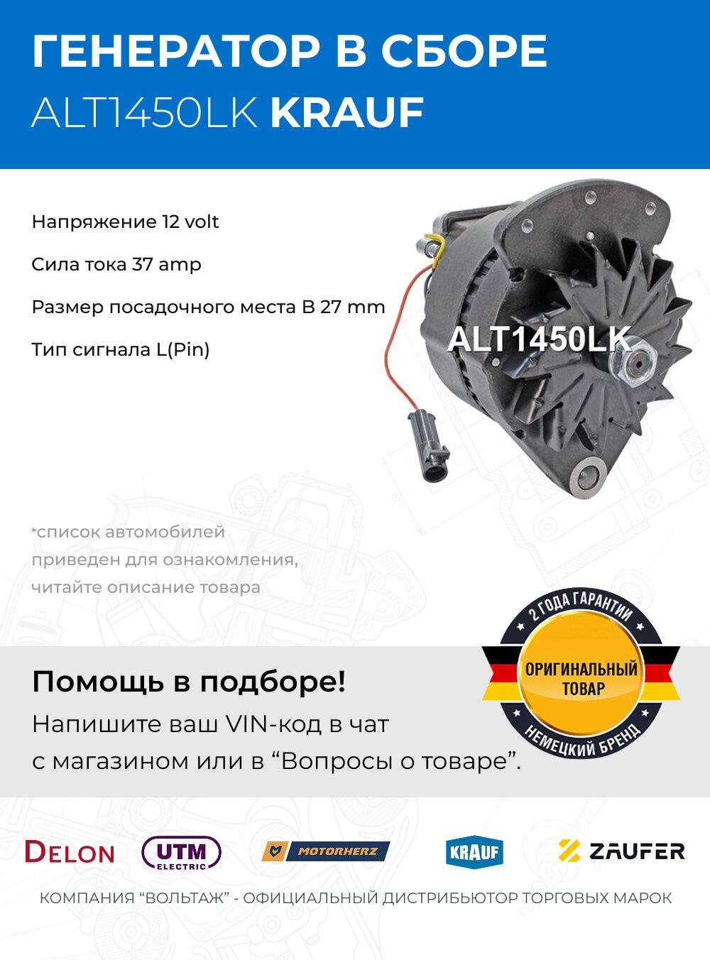 Генератор для легковых автомобилей Krauf 8621N от немецкого производителя