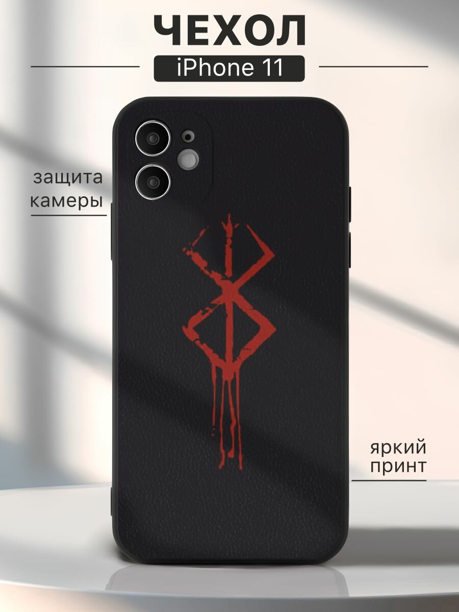 Чехол на iPhone 11 Berserk- Гатс Берсерк