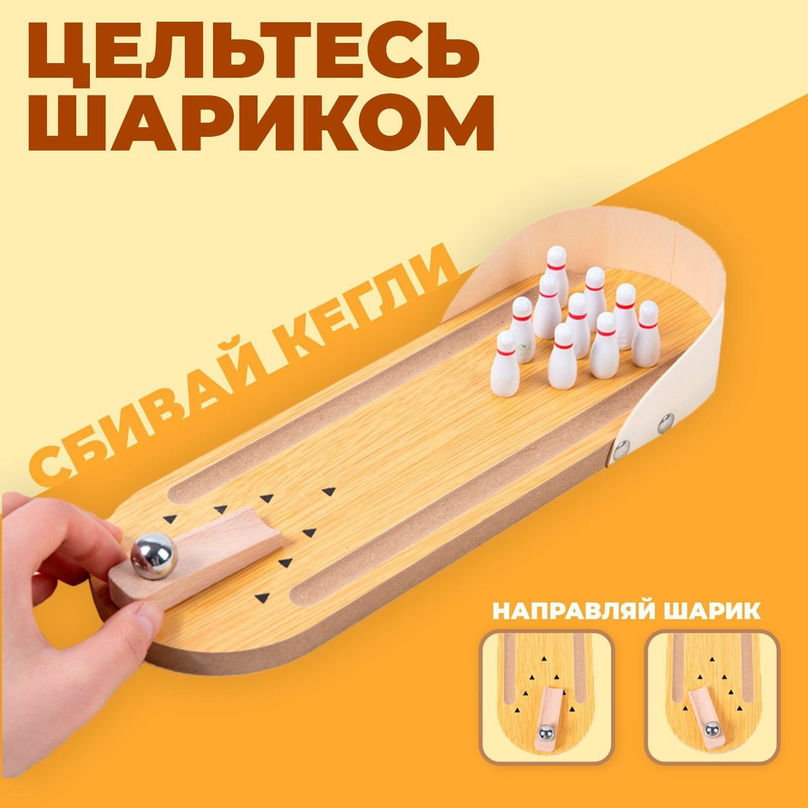 Настольная игра "Боулинг" — фото 1