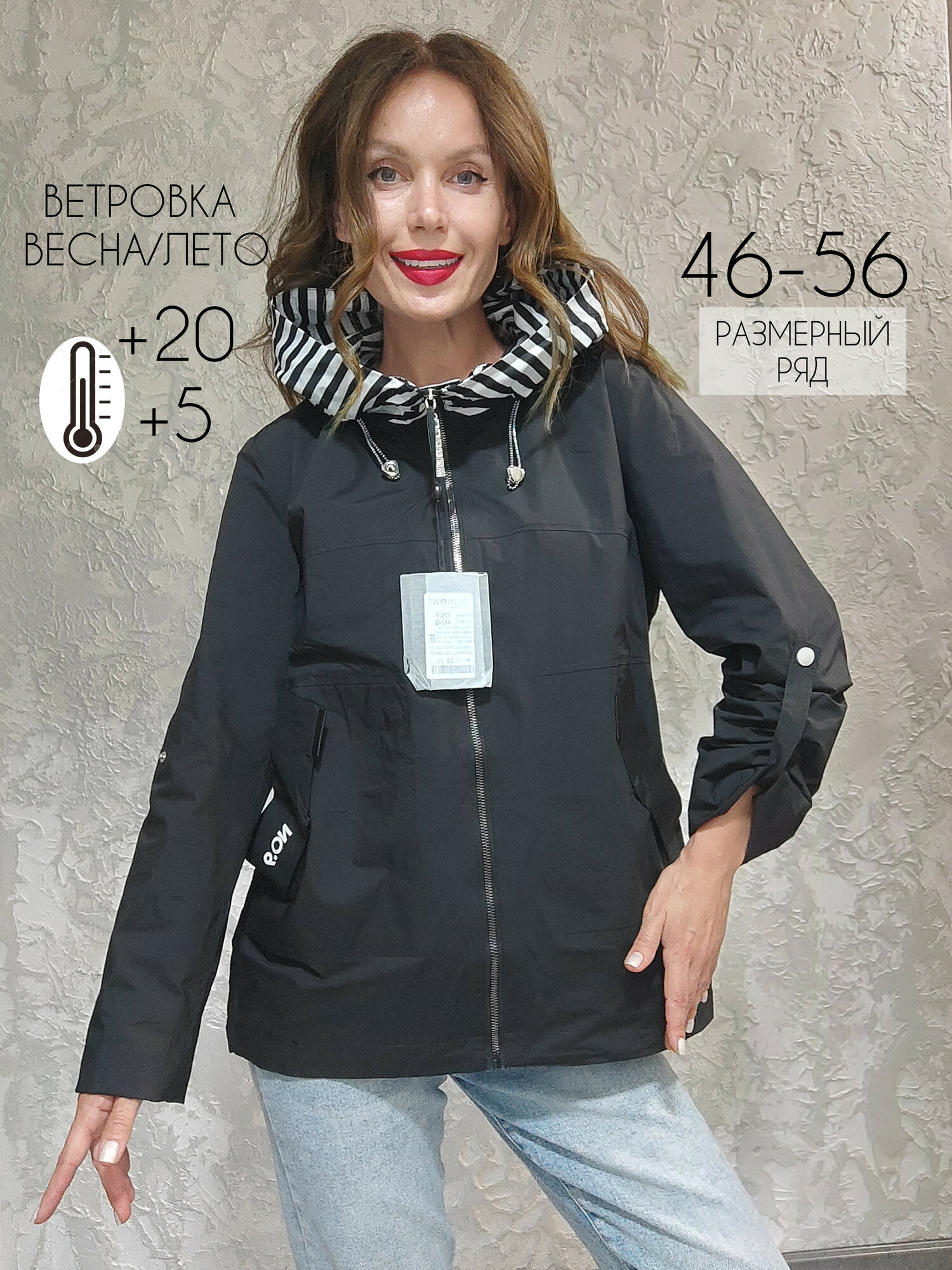 Ветровка  модная