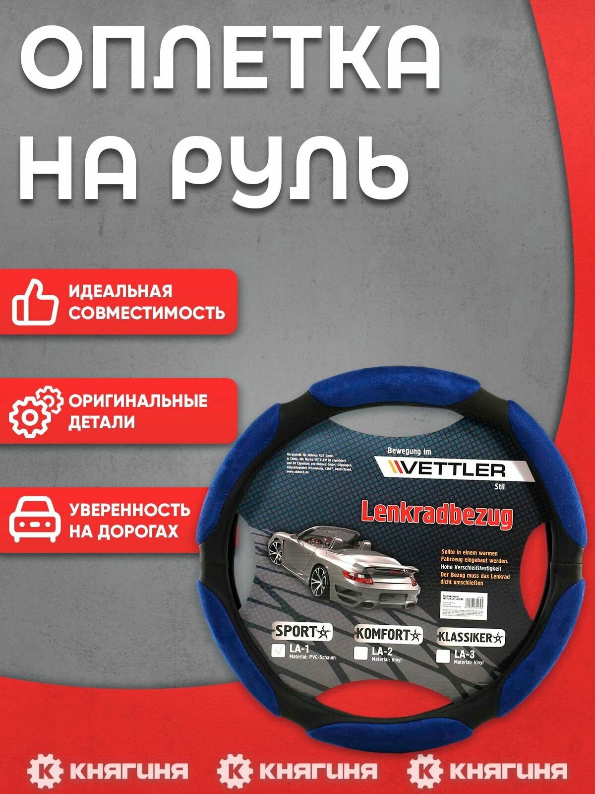 Оплетка на руль VETTLER PVC L 39-40 см синий, SPORT (6 подушек)