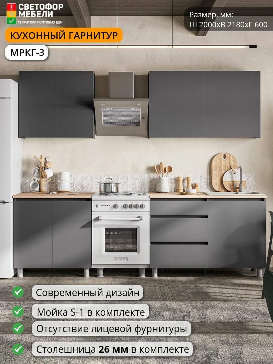 Кухонный гарнитур Никко Денвер Челси 2м ЛДСП серый графит/дуб сонома с мойкой, сифоном и столешницей