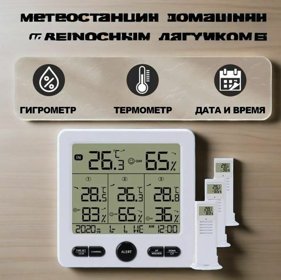 Многозонная метеостанция с 3 беспроводными датчиками в комплекте. Погода, термометр, барометр, влажность, часы, будильник.