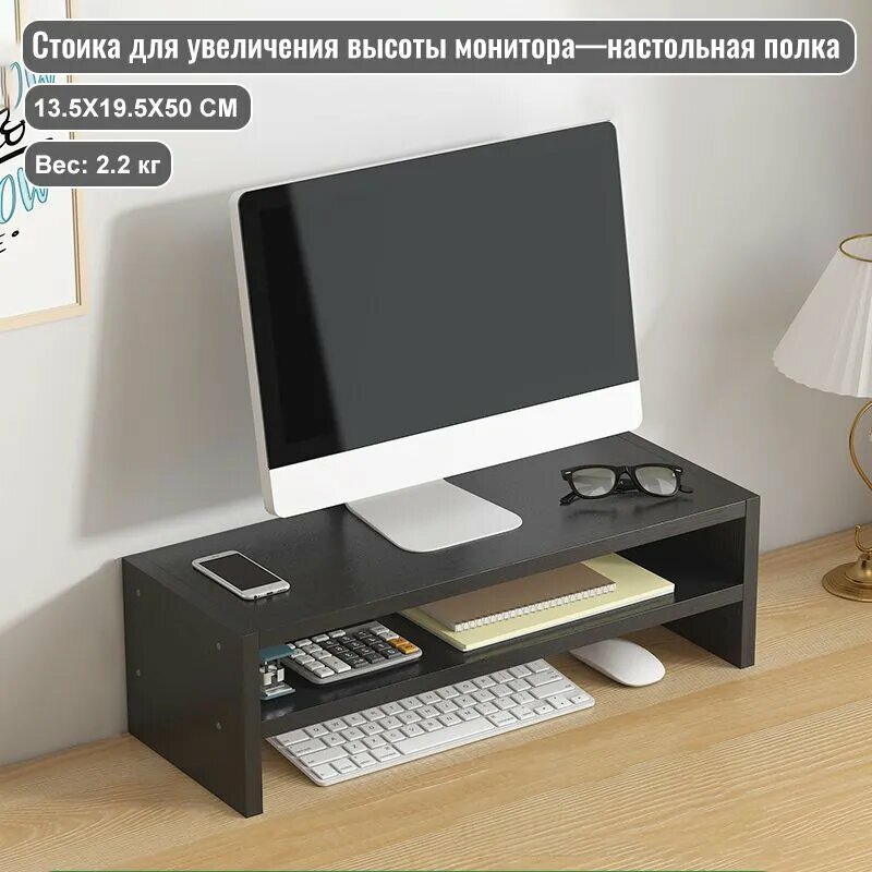 Подставка-органайзер для монитора толщиной,50*19.5*13.5CM, отделы для клавиатуры, мыши и канцелярии / полка под монитор на рабочий стол для офиса