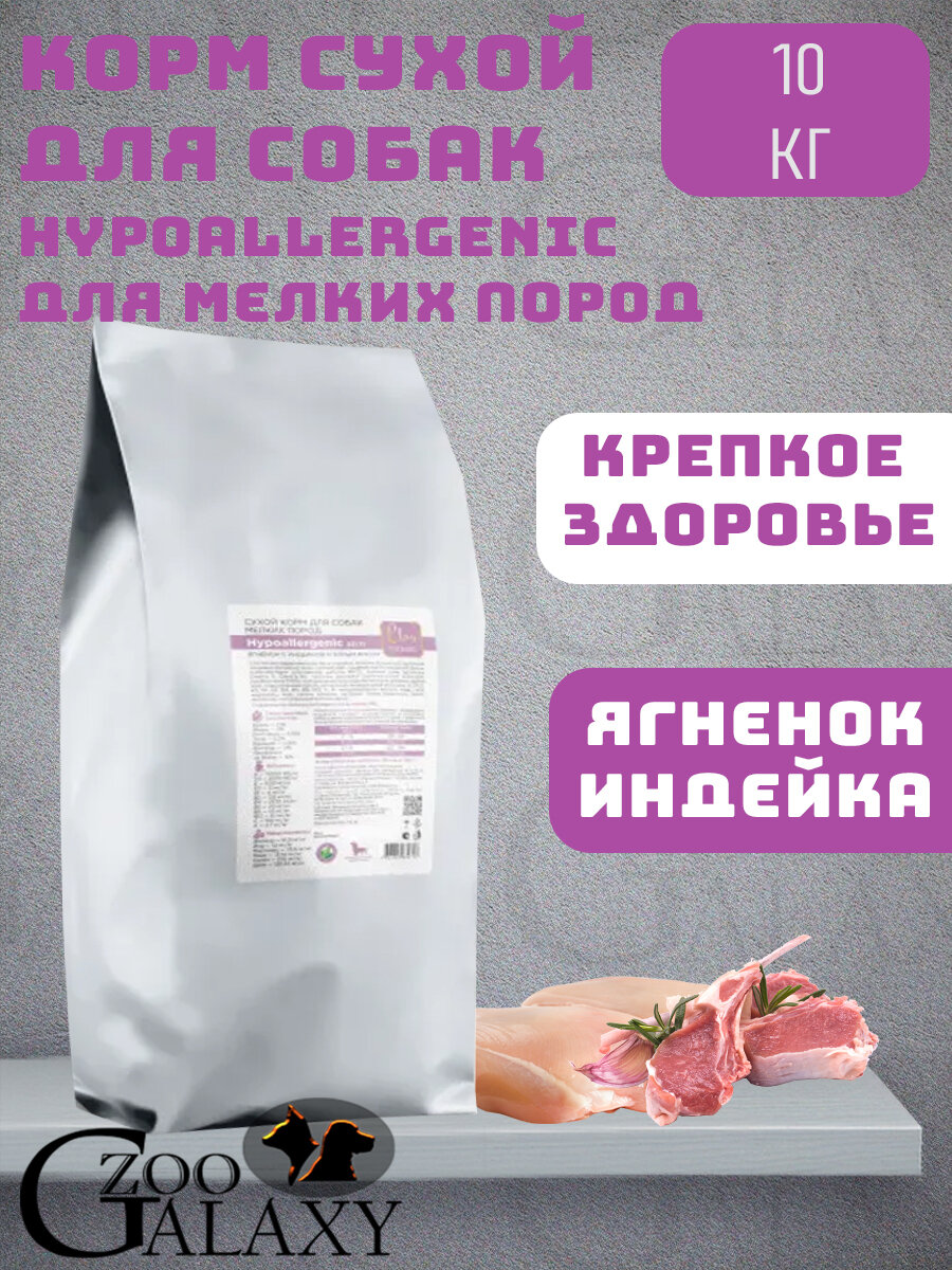 CLAN Корм Hypoallergenic для мелких собак ягненок и индейка 10кг
