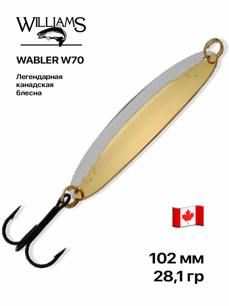 Блесна Williams Wabler W70, 102 мм, 28,1 гр, #H