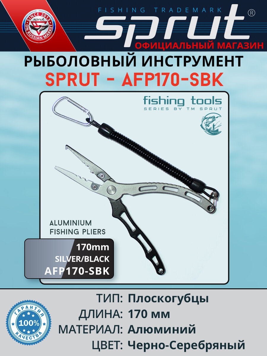 Плоскогубцы рыболовные с пружинным шнурком и карабином AFP170-Silver Black