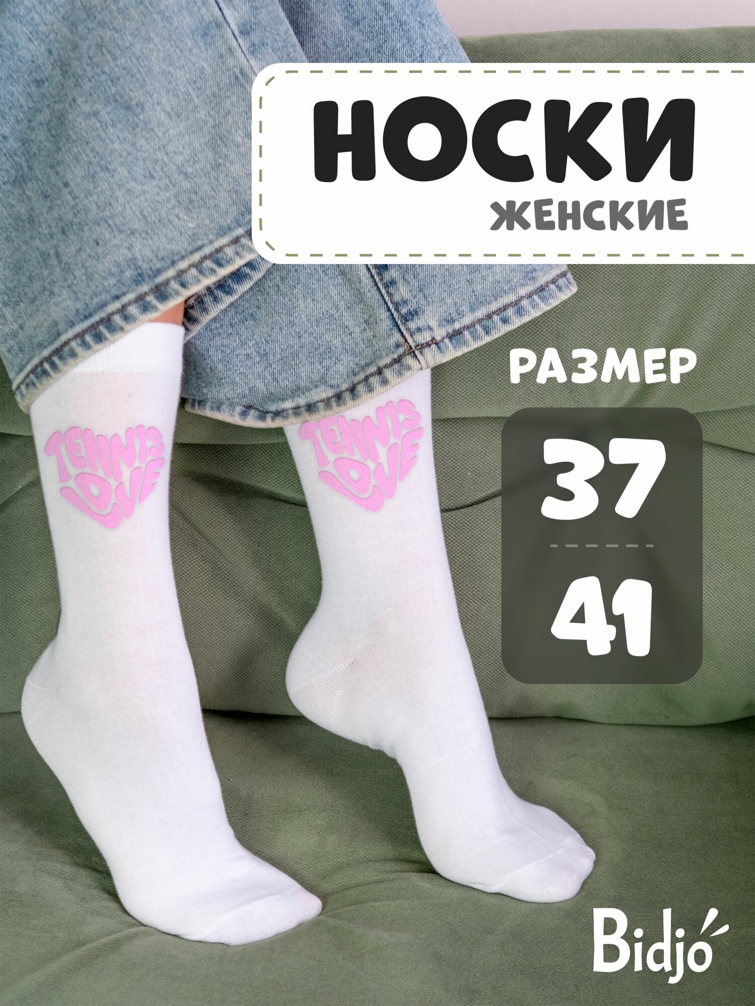 Носки спортивные
