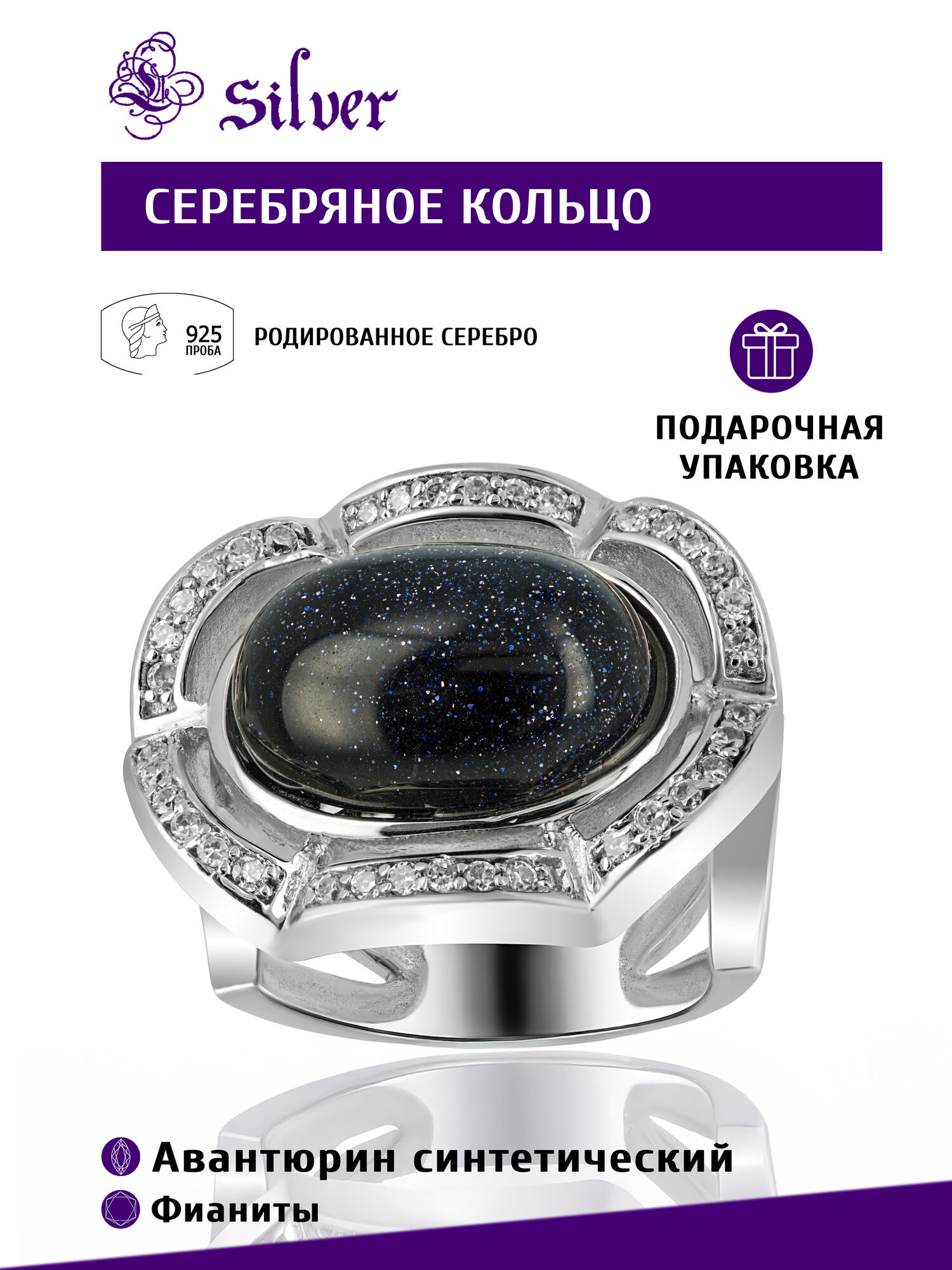 Кольцо, серебро, 925 проба, родирование, авантюрин, фианит