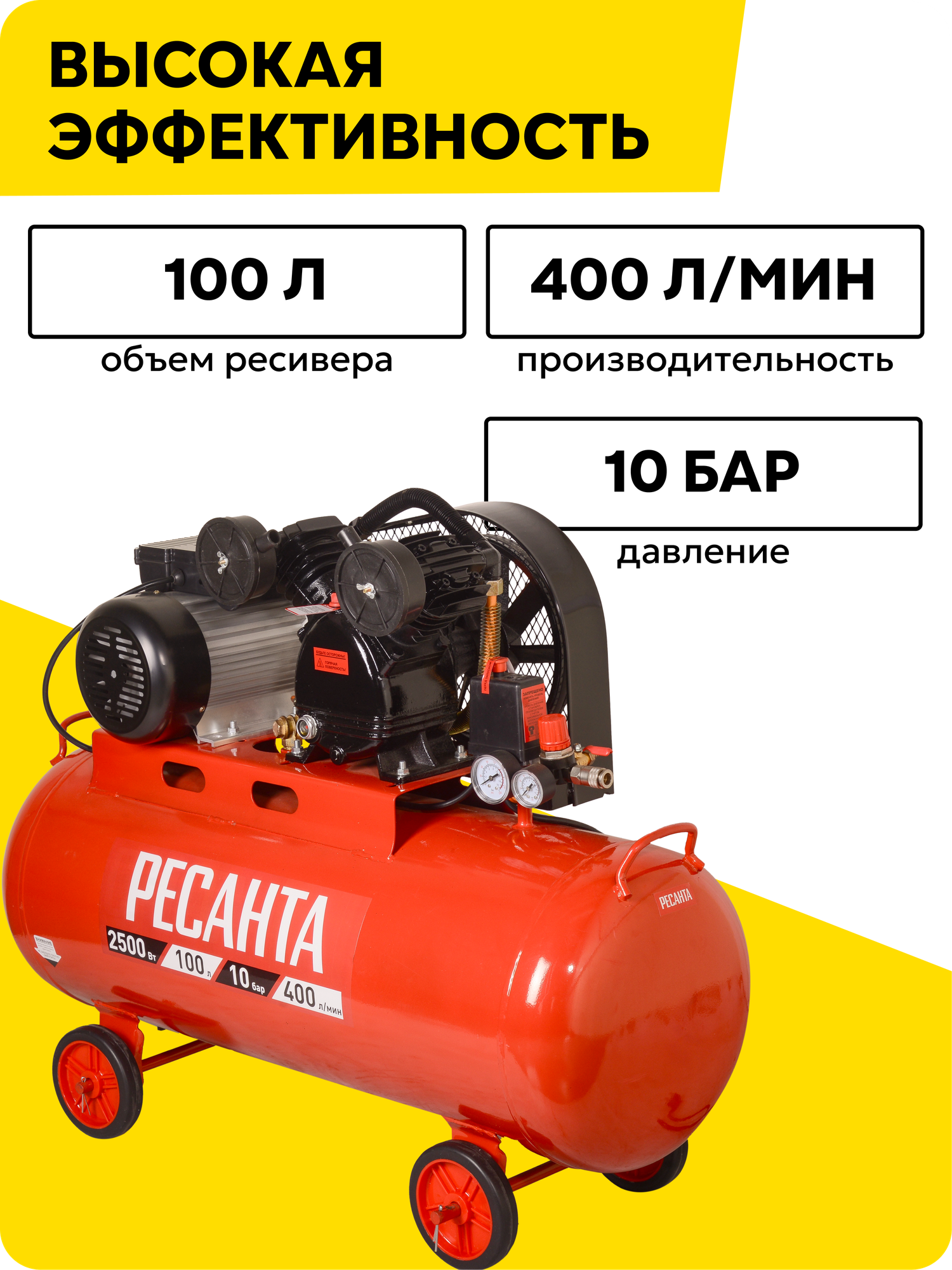 Компрессор воздушный, Ресанта КП-100/400Р, 400 л/мин, 100 л, 10 Бар, 2500 Вт, ременная передача — фото 1