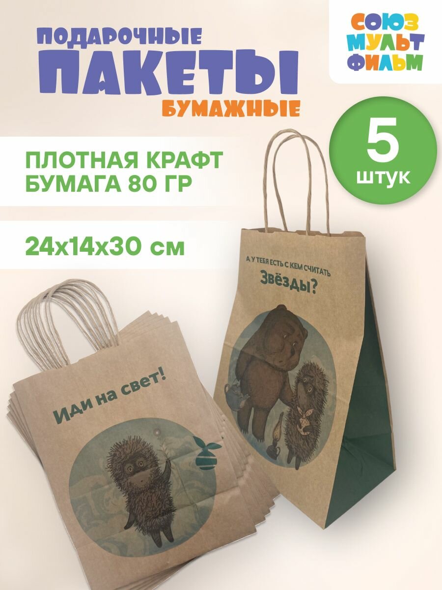 Пакеты подарочные бумажные с ручками Ёжик в тумане