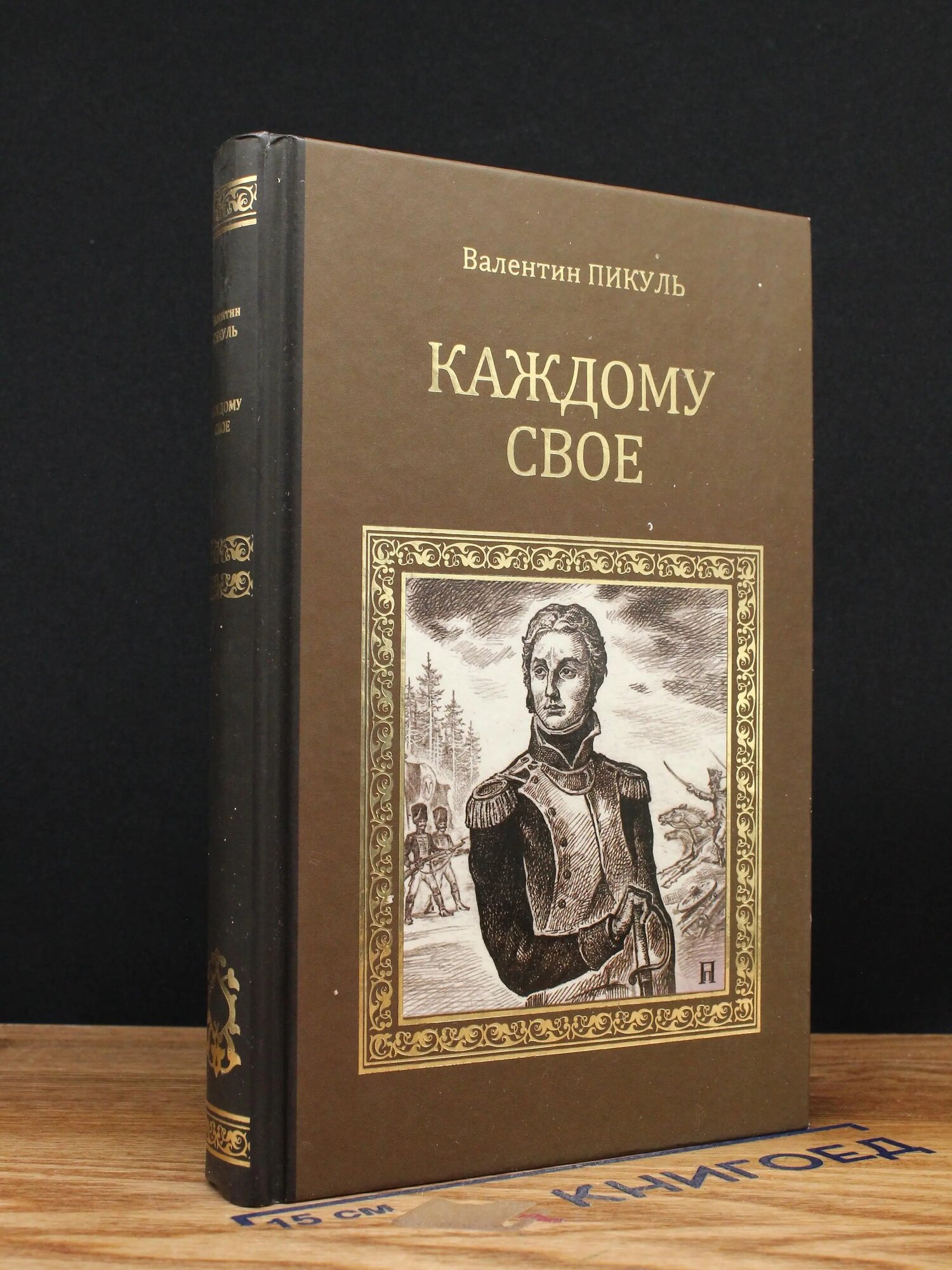 Книга. Каждому свое 2012 (2046313642245)