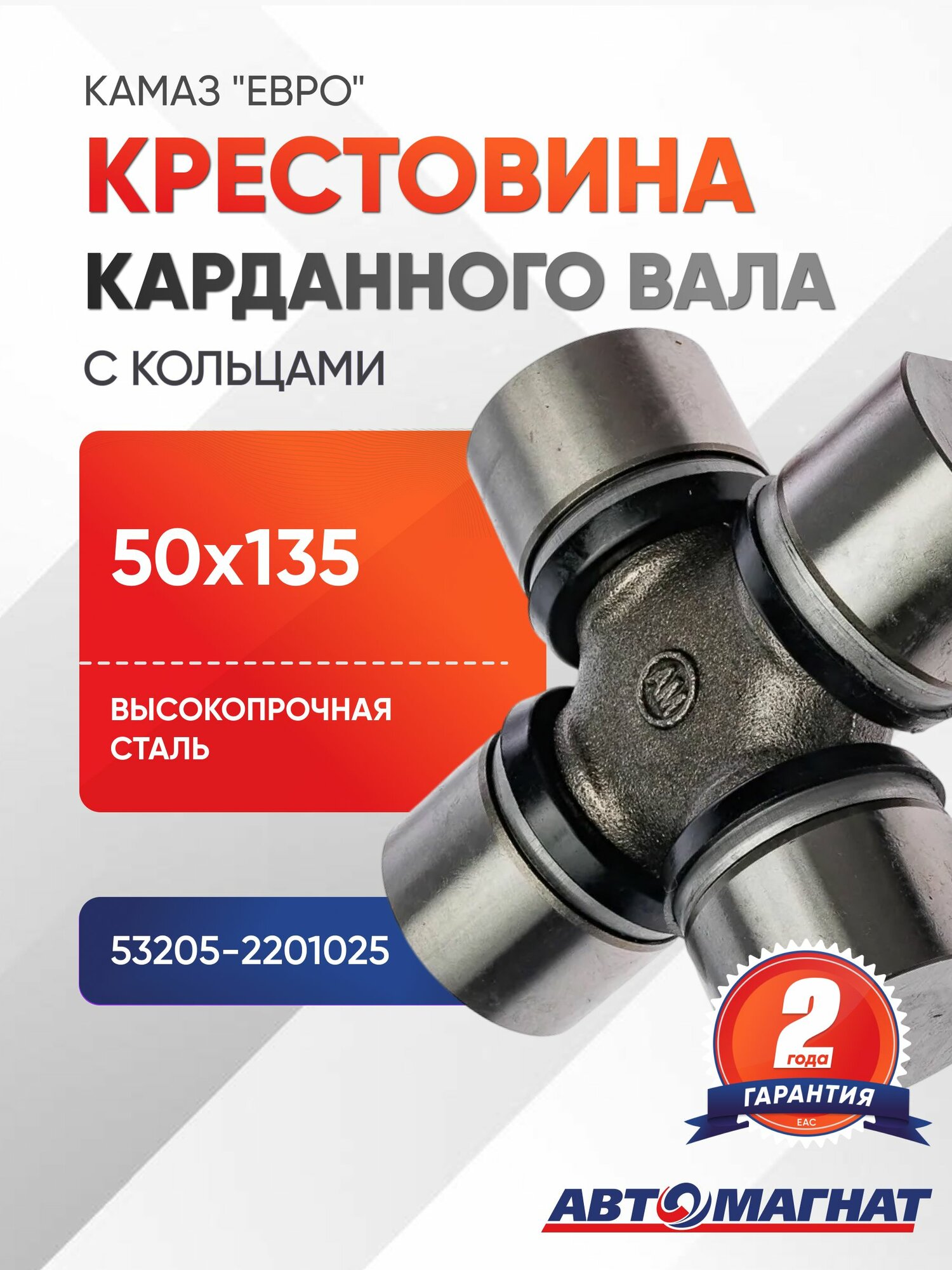 53205-2201025 Крестовина (АМ) (10)