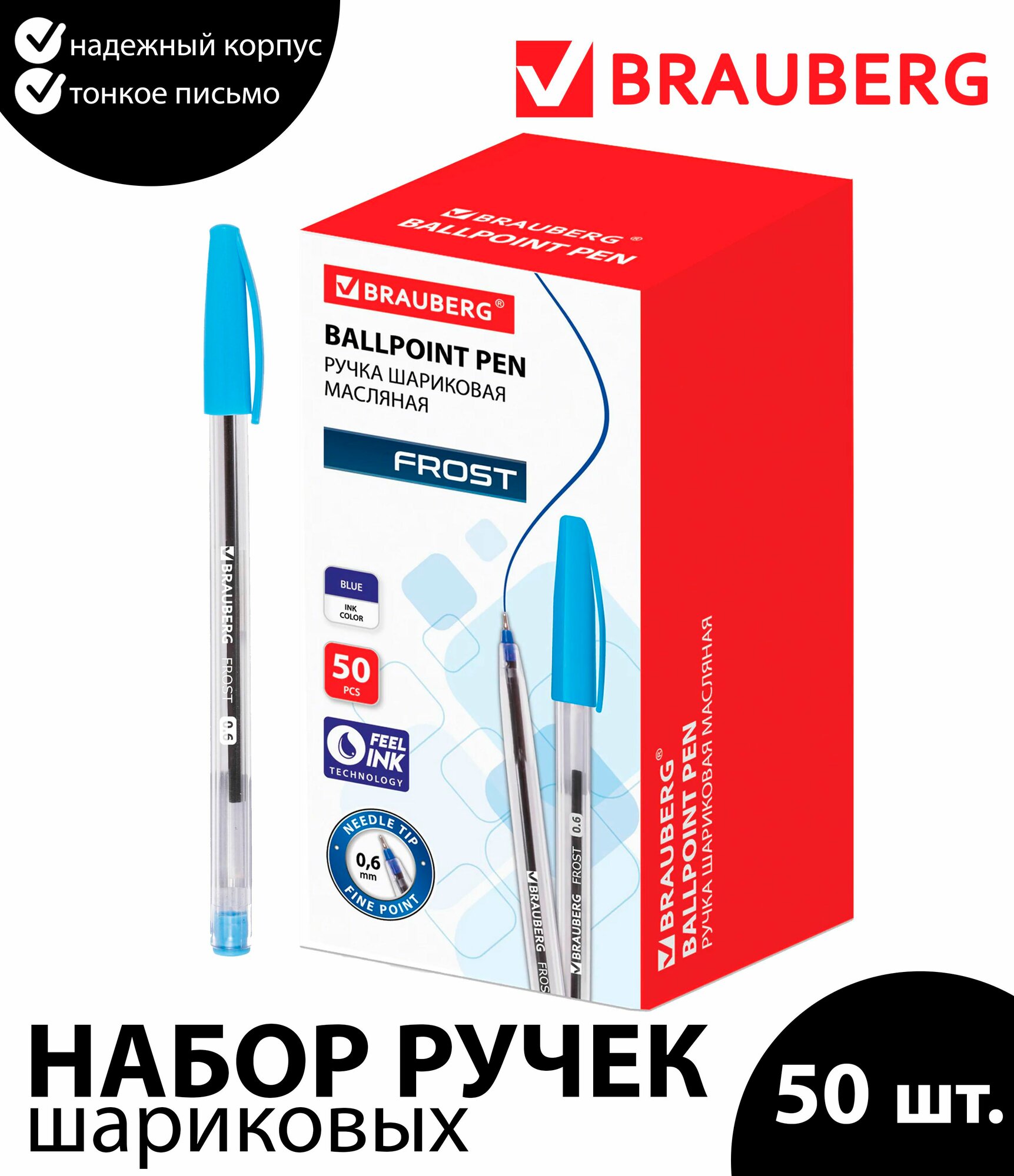 Набор 50 шт. - Ручка шариковая масляная BRAUBERG "Ice", синяя, корпус прозрачный, узел 0,6 мм, линия письма 0,3 мм