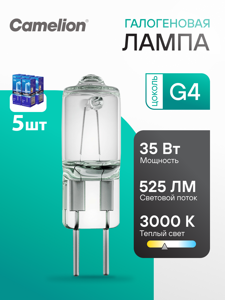 Лампочка галогеновая Camelion JD, G4, 35Вт, 5шт, теплый белый свет, капсульная