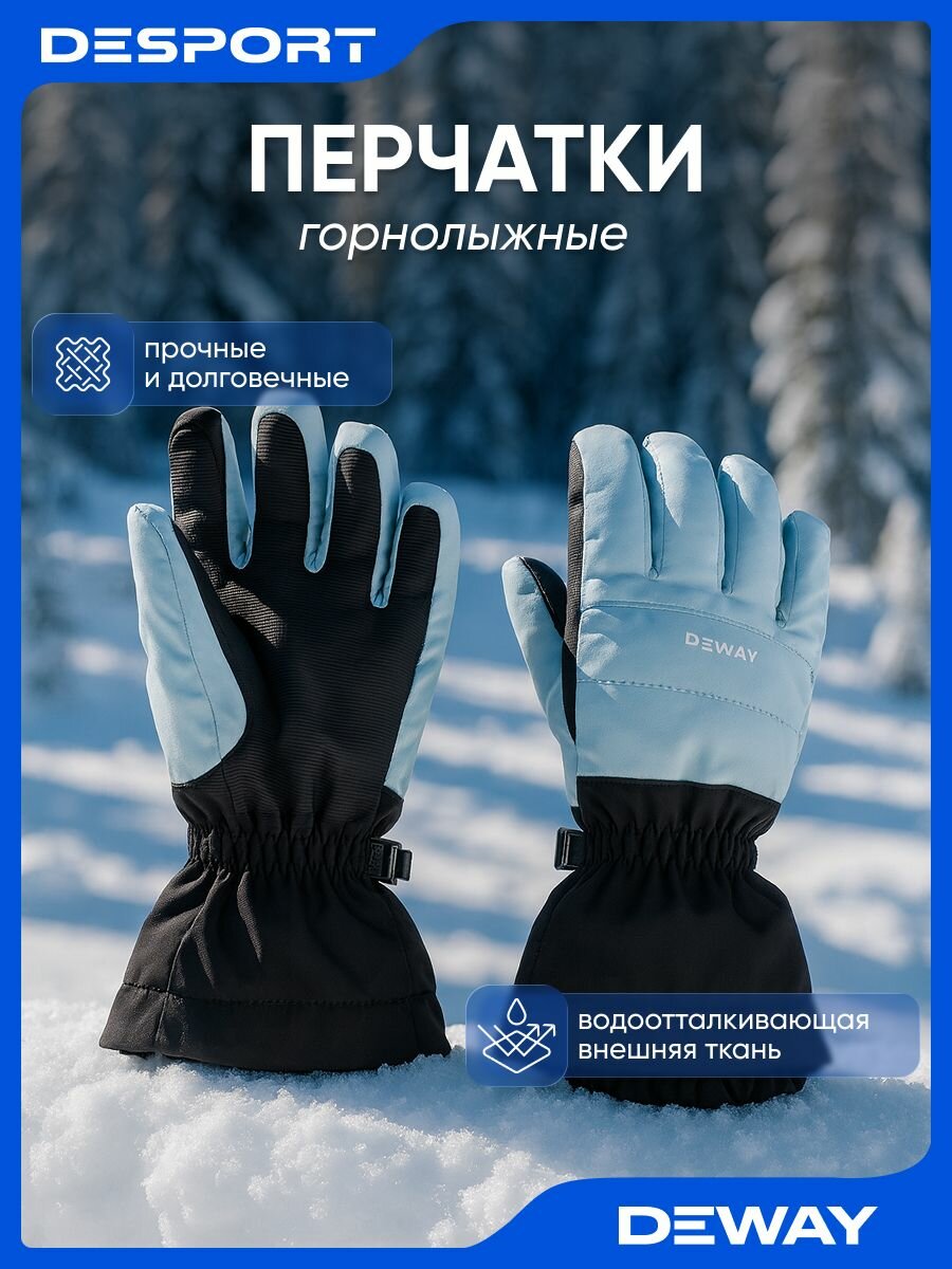 Перчатки DEWAY для детей