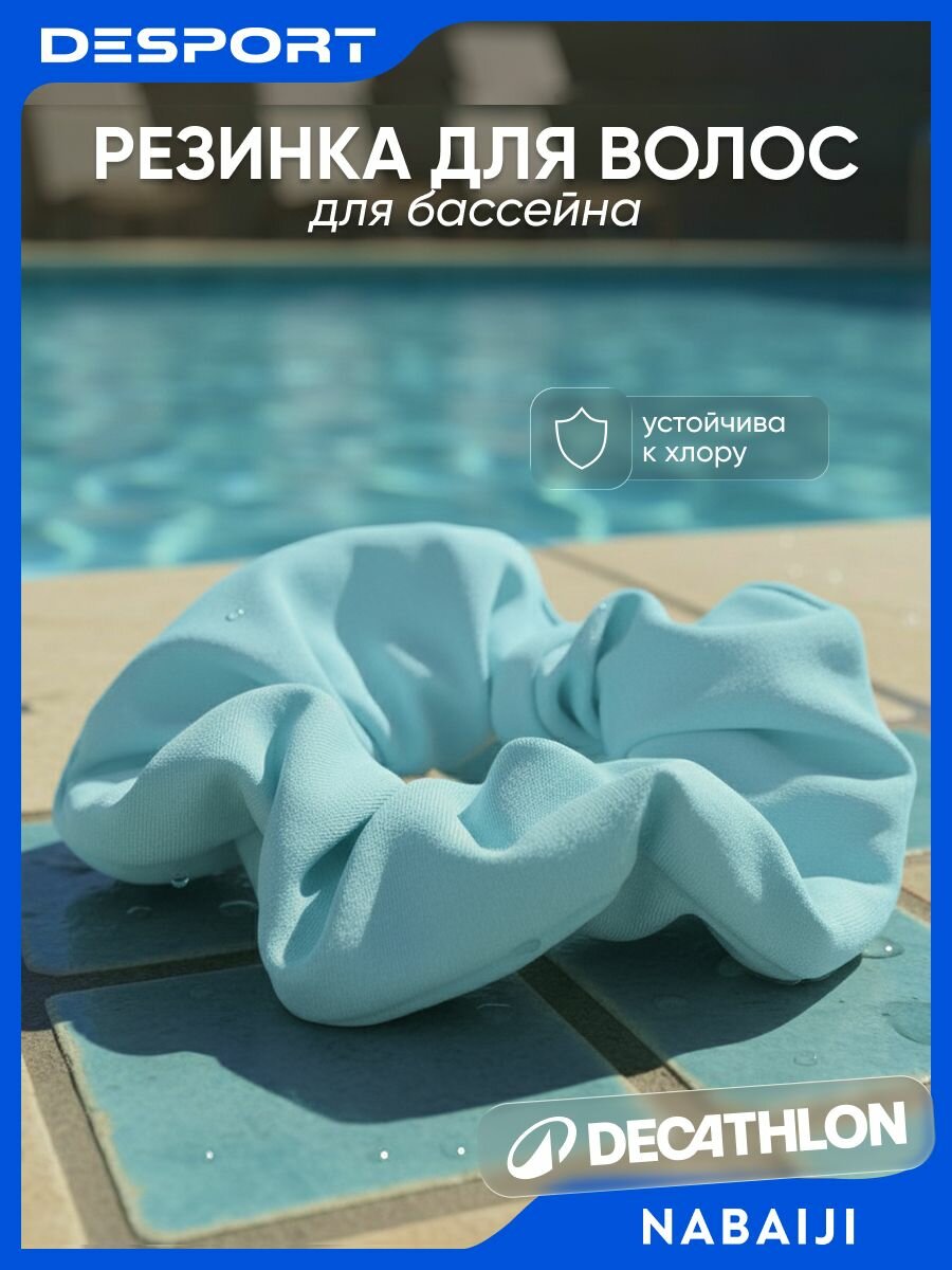 Резинка для волос Nabaiji, для бассейна, голубая, устойчивая к хлору