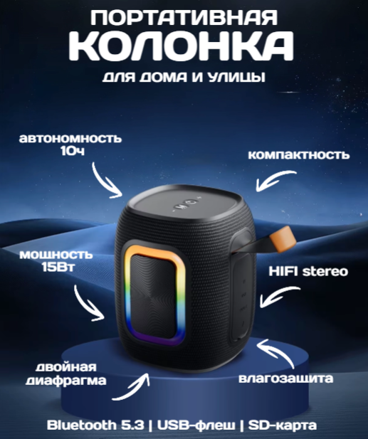 Колонка блютуз беспроводная, влагозащита, RGB подсветка,15 Вт для дома, улицы и путешествий, JDtec SODLK-T26