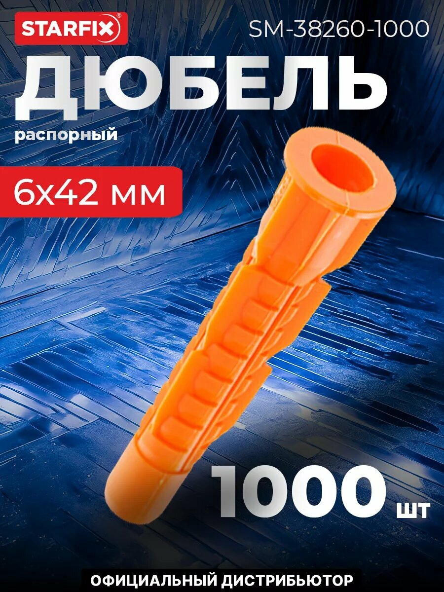Дюбель распорный 6х42 мм тип U с бортиком STARFIX 1000 штук (SM-38260-1000)