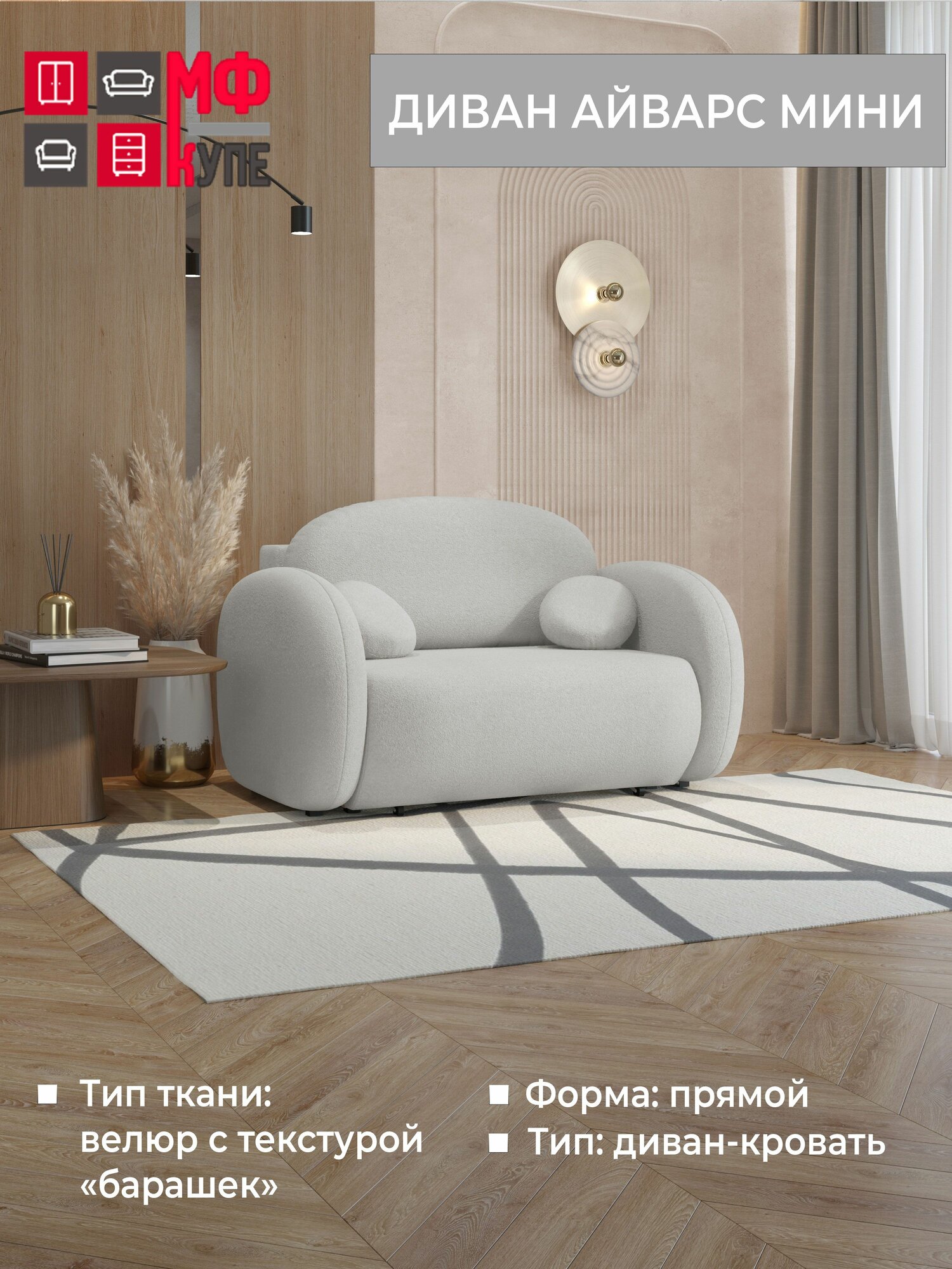 Диван раскладной трехсекционная еврокнижка Айварс Мини (в цвете светло-серый (Bravo Ash)