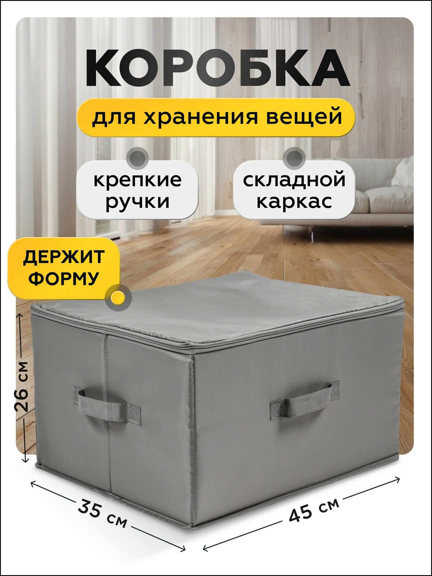 Органайзер для хранения вещей с крышкой на молнии SpaceMaster, Коробка, Контейнер, Корзин, Ящик, Короб,45х35х26см, Серый