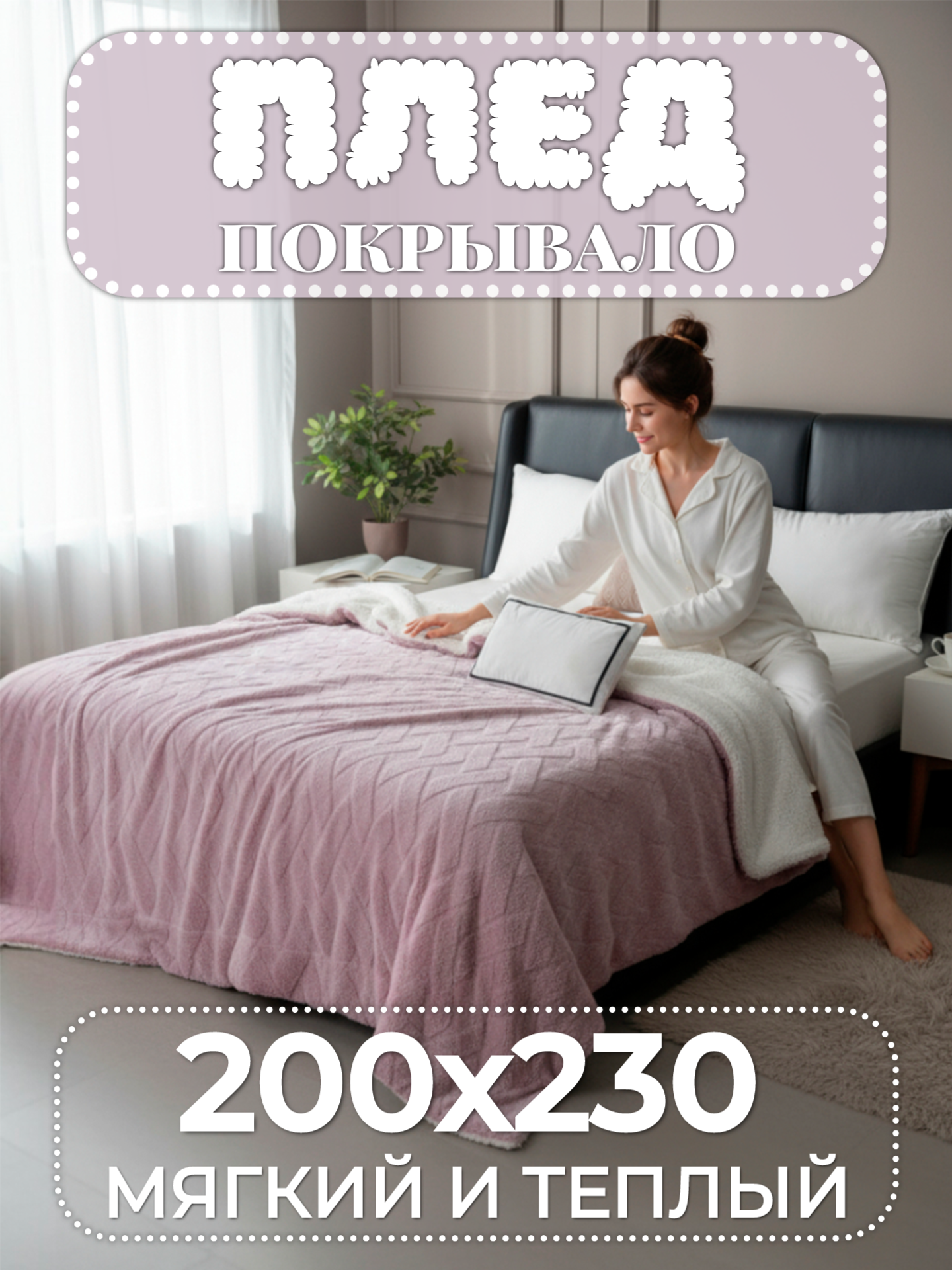 Плед покрывало 200х230 на кровать, на диван, бамбуковый, Domiro розовый