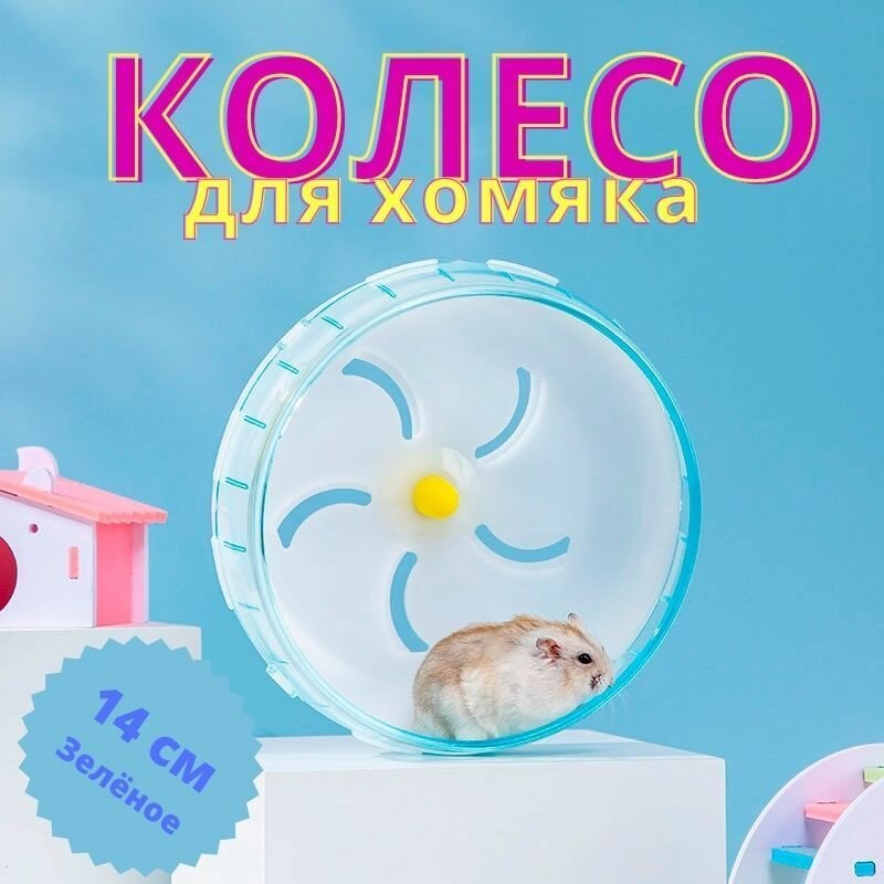 Беговое колесо для животных