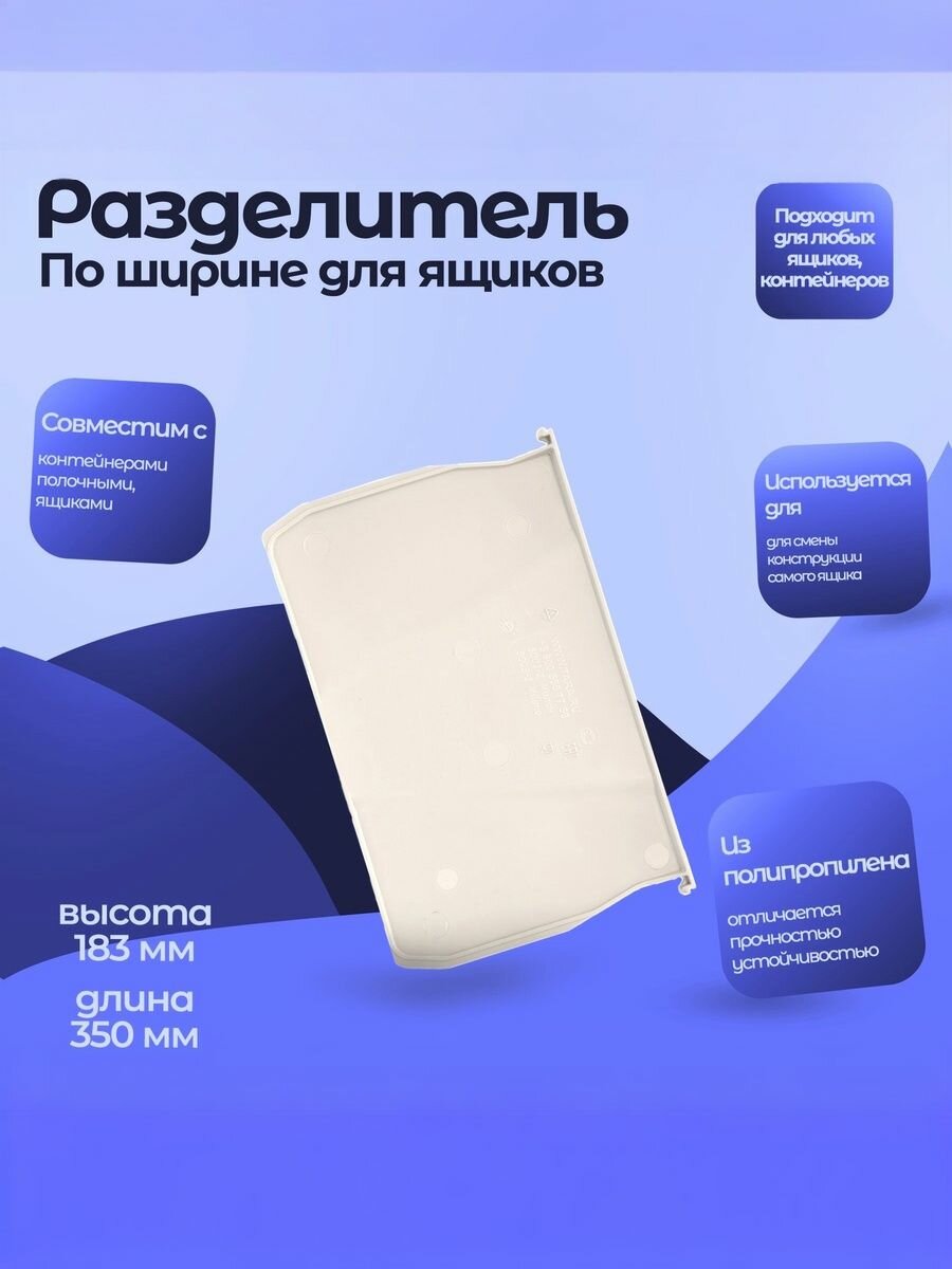 Разделитель для ящика, 224*165*2, литьевой серый, Тара. ру 11298