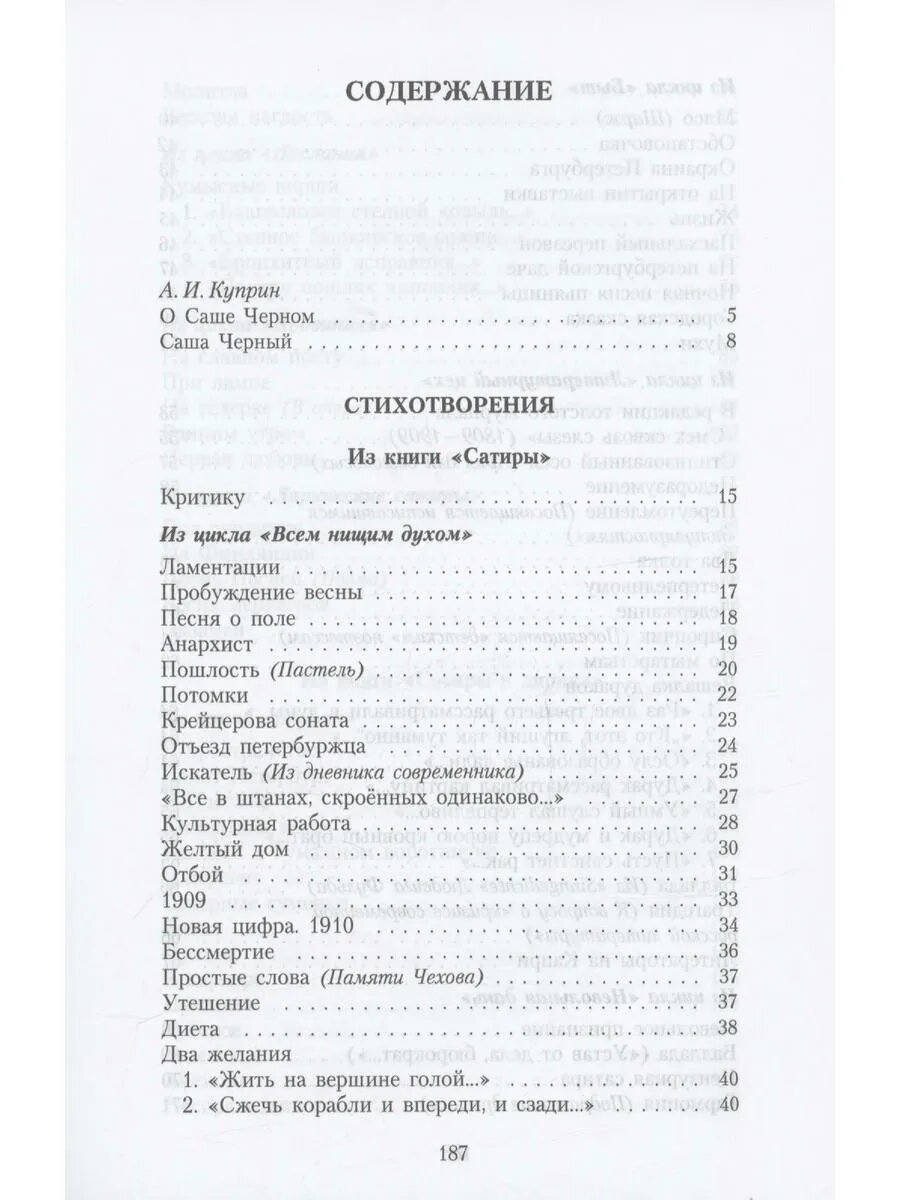 Лирические сатиры — фото 1