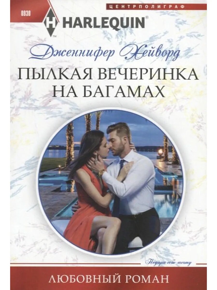 Пылкая вечеринка на Багамах